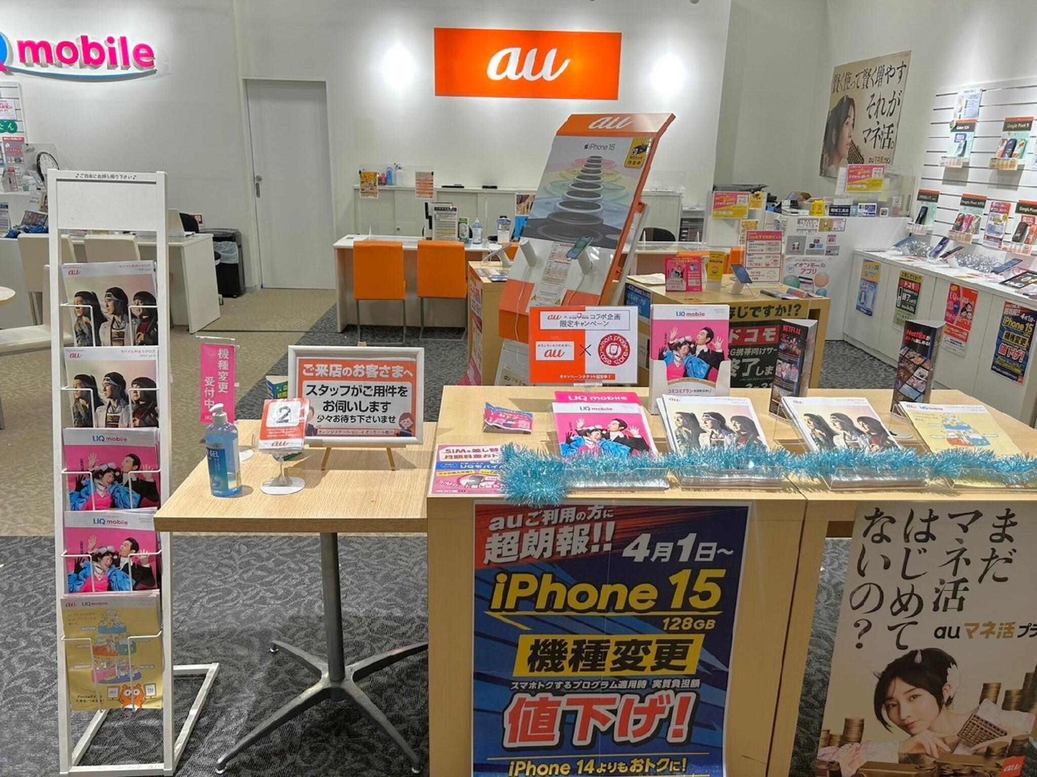 au/UQ mobile専売店 オレンジステーションイオンモール綾川 - 綾歌郡綾川町萱原/携帯電話ショップ【ネット予約OK】 | Yahoo!マップ