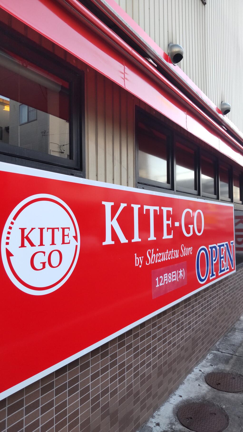 しずてつストア KITE-GO 安東一丁目店 - 静岡市葵区安東/スーパー | Yahoo!マップ