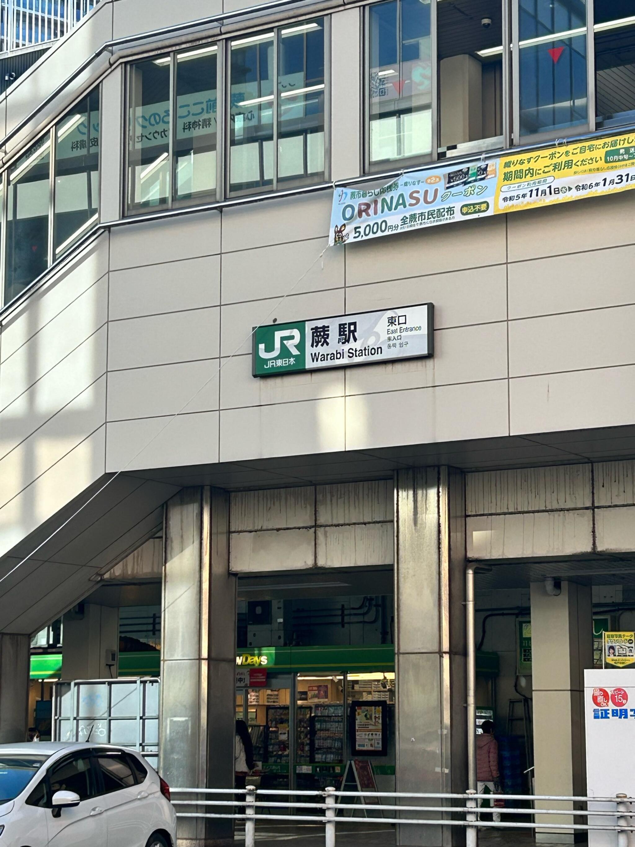 地図 : 蕨駅 (JR京浜東北線) - 蕨市中央/駅 | Yahoo!マップ