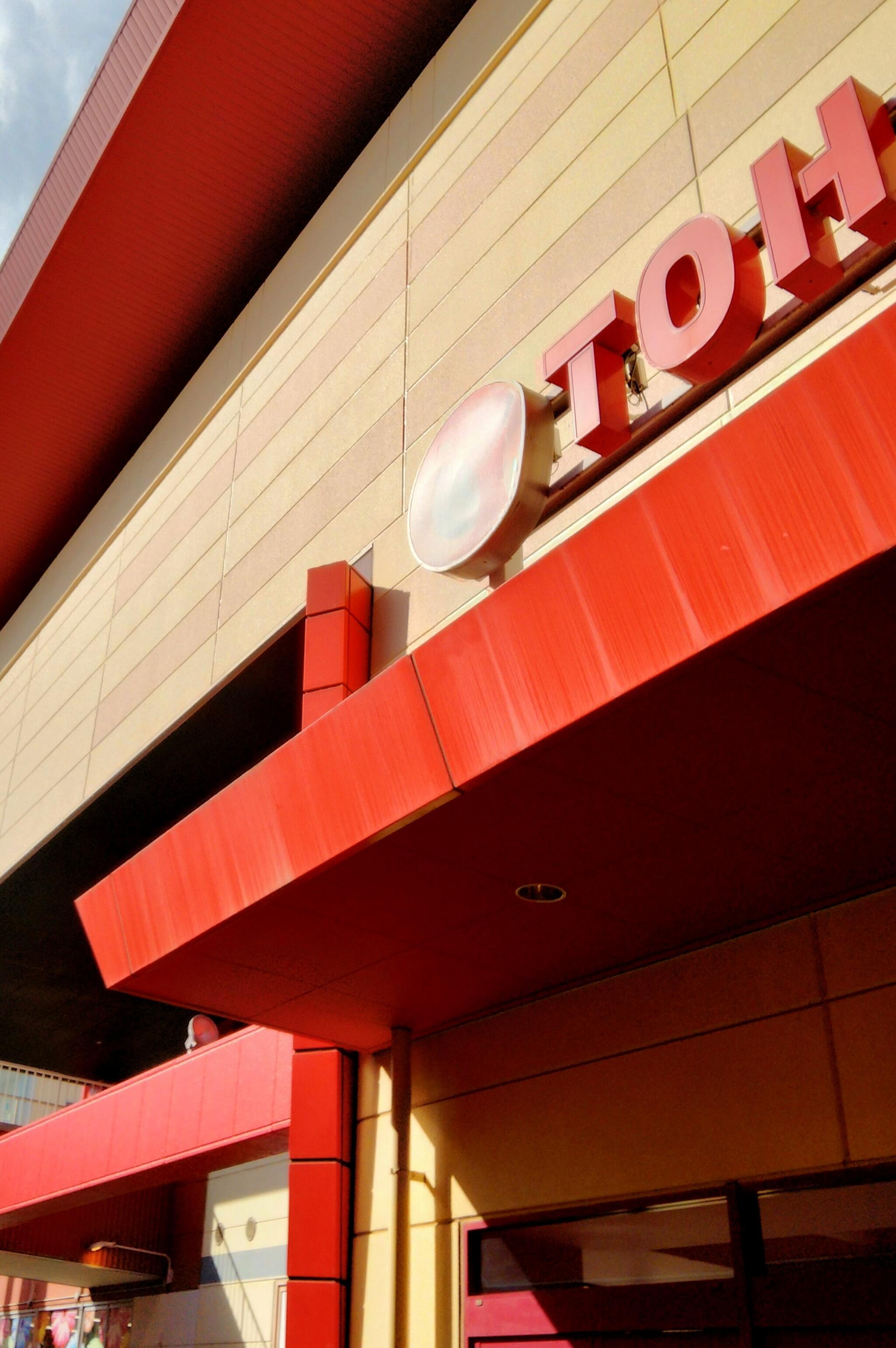 TOHOシネマズ 海老名 - 海老名市中央/映画館【ネット予約OK】 | Yahoo!マップ