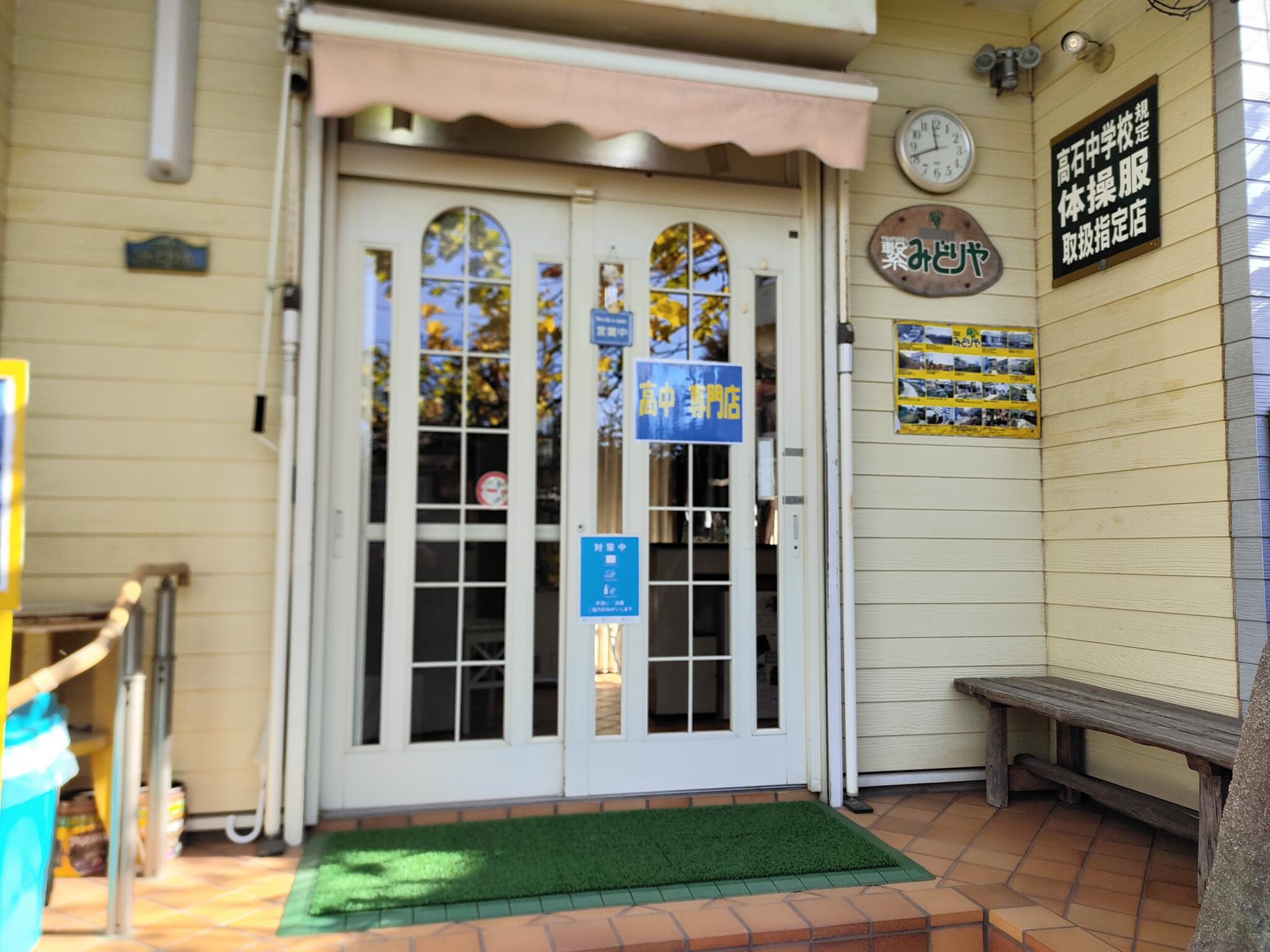 NPO法人繋みどりや - 堺市西区鳳西町/NPO | Yahoo!マップ