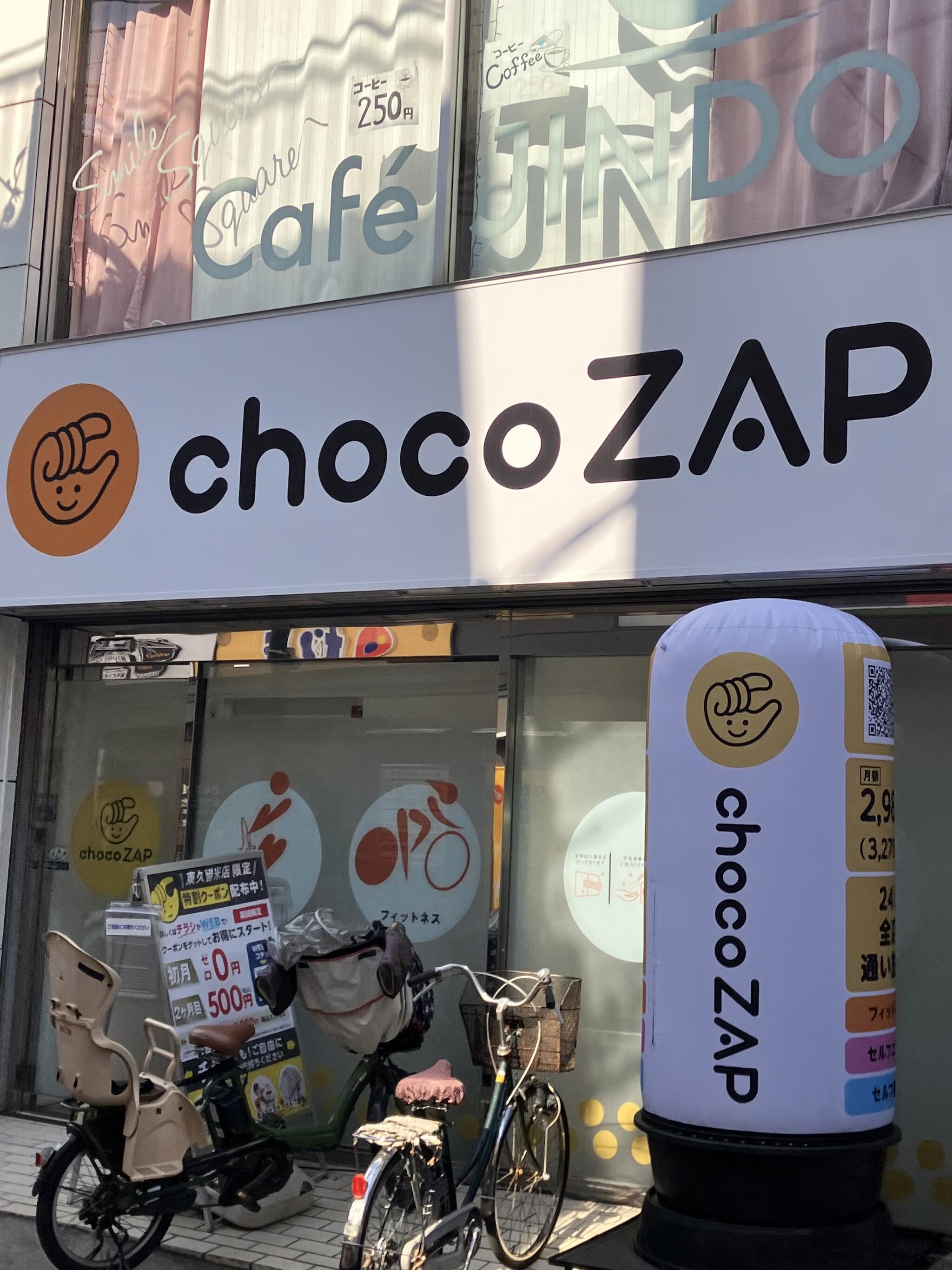 chocoZAP 東久留米 - 東久留米市東本町/スポーツ施設 | Yahoo!マップ