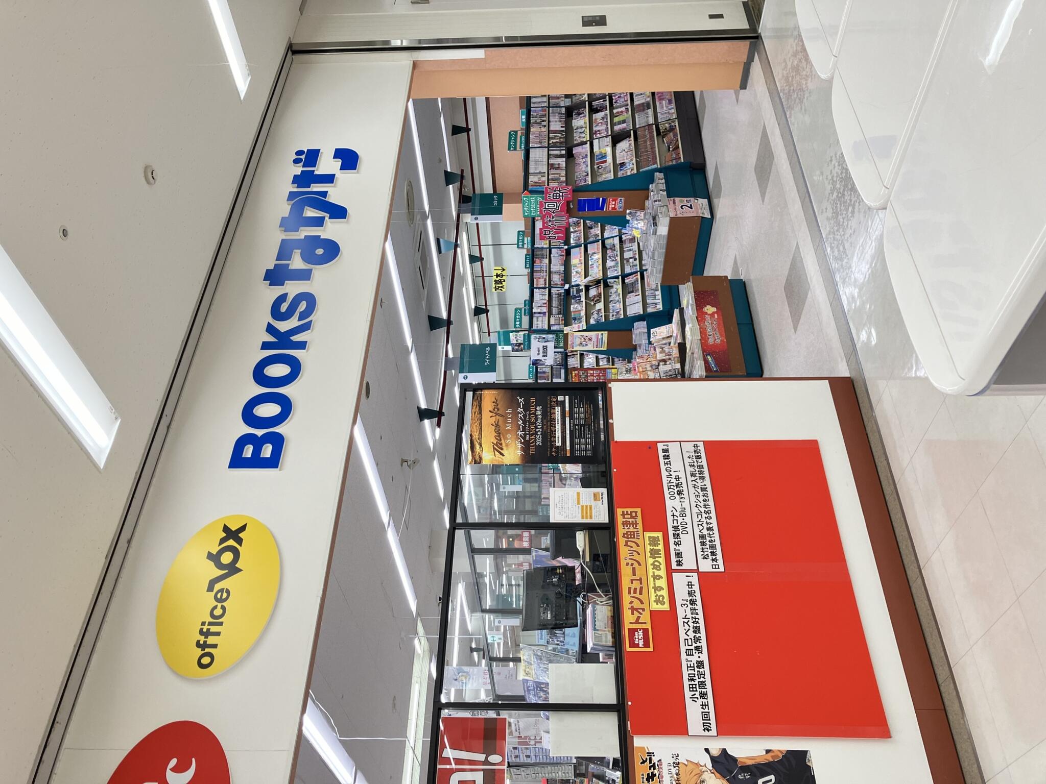 BOOKSなかだ 魚津店 - 魚津市上村木/書店 | Yahoo!マップ