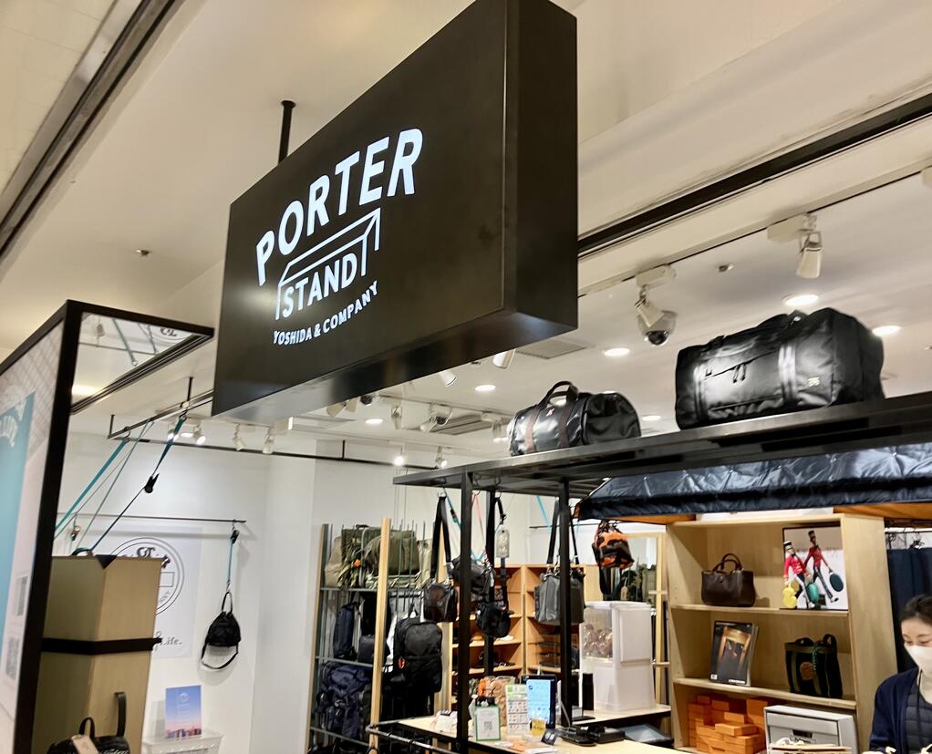 PORTER STAND SHINAGAWA - 港区高輪/かばん店 | Yahoo!マップ