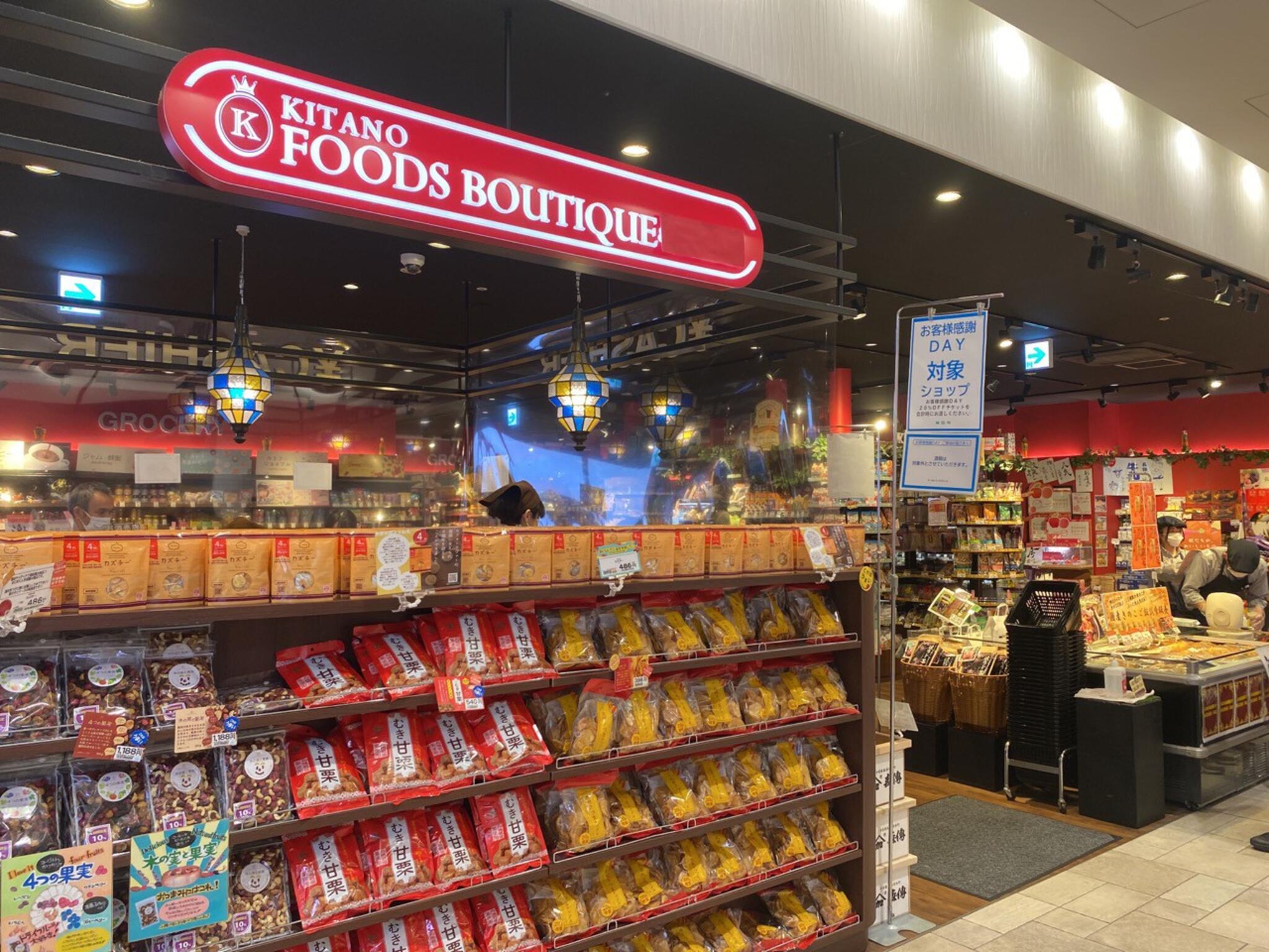 北野エース KITANO FOODS BOUTIQUE MIDORI長野店 - 長野市南千歳/スーパー | Yahoo!マップ
