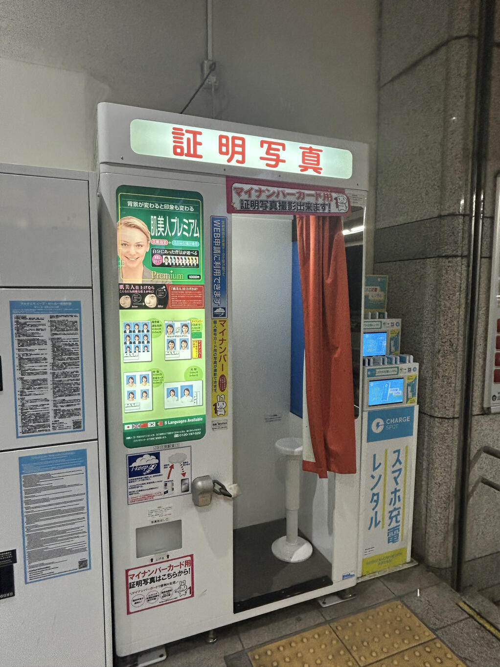 Ki-Re-i JR目黒駅 - 品川区上大崎/証明写真機 | Yahoo!マップ