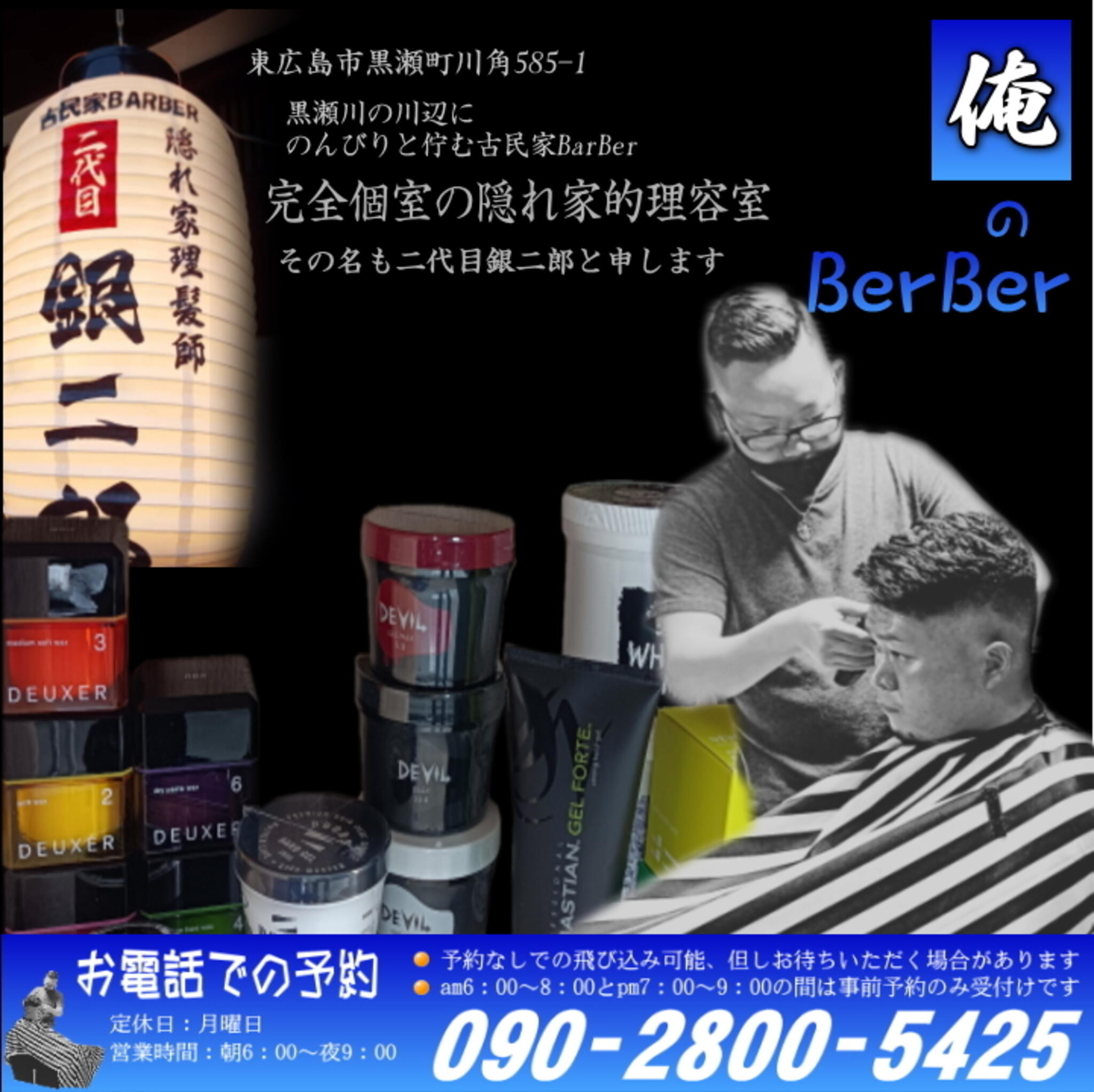 古民家Barber二代目銀二郎 - 東広島市黒瀬町川角/理容店 | Yahoo!マップ