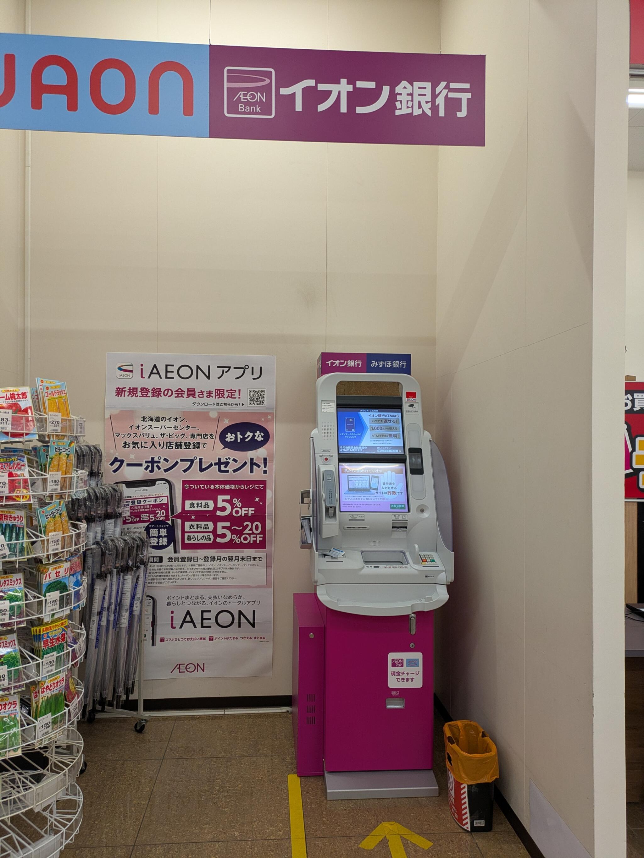 イオン銀行 ATM マックスバリュ八軒5条店出張所 - 札幌市西区八軒五条西/ATM | Yahoo!マップ