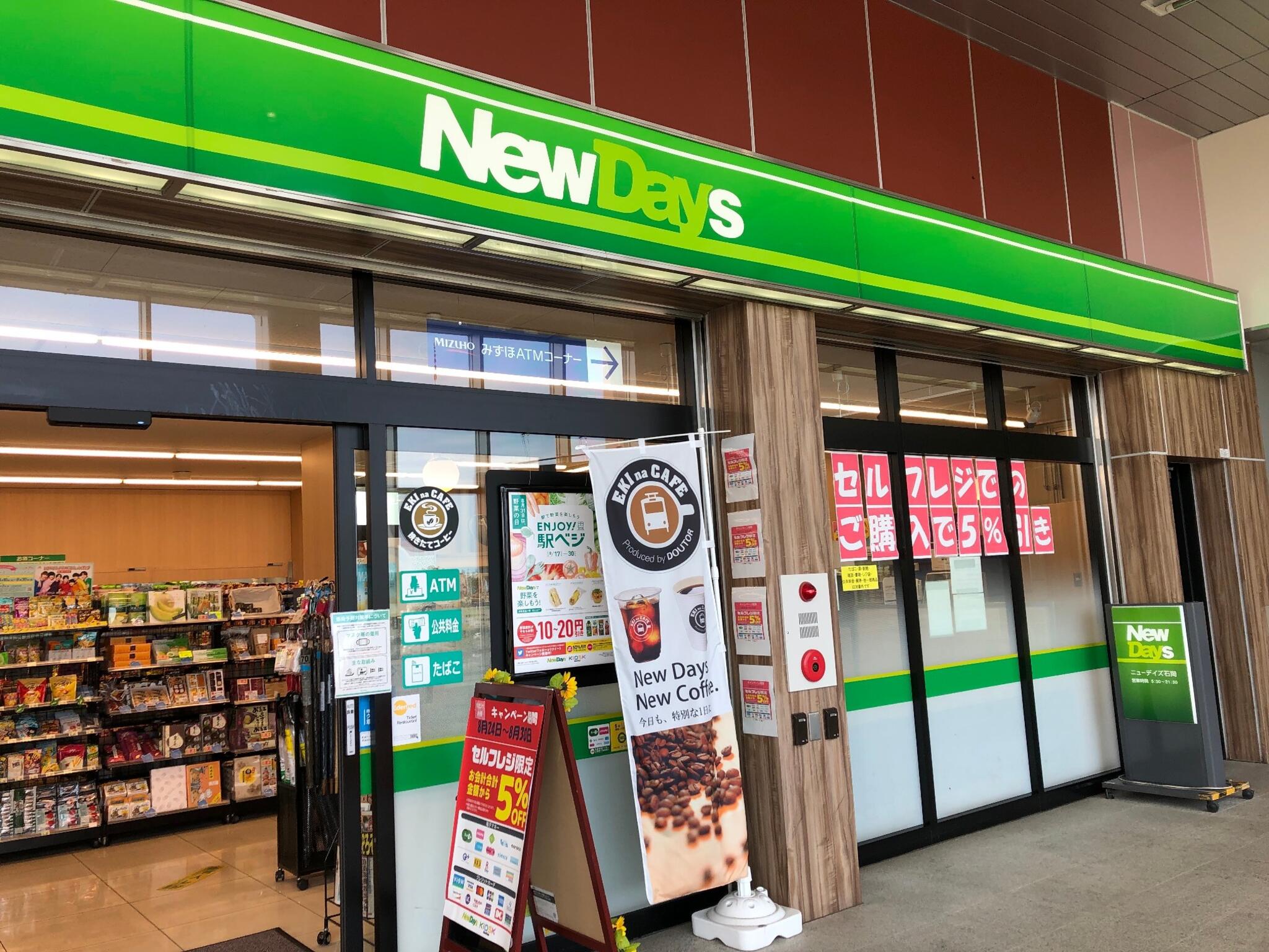 NewDays 石岡 - 石岡市国府/コンビニ | Yahoo!マップ