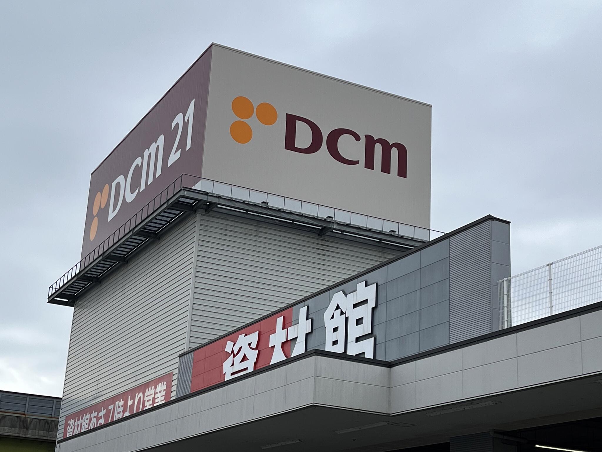 DCM21岐南店資材館 - 羽島郡岐南町八剣/ホームセンター | Yahoo!マップ