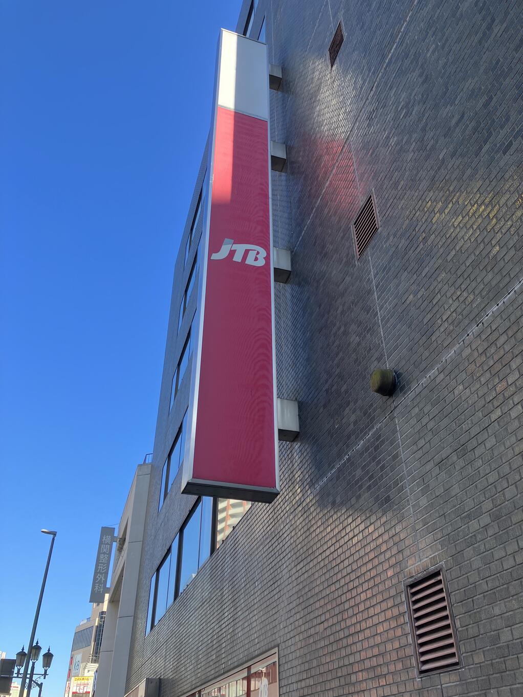 JTB 八王子北口店 - 八王子市旭町/旅行代理店 | Yahoo!マップ