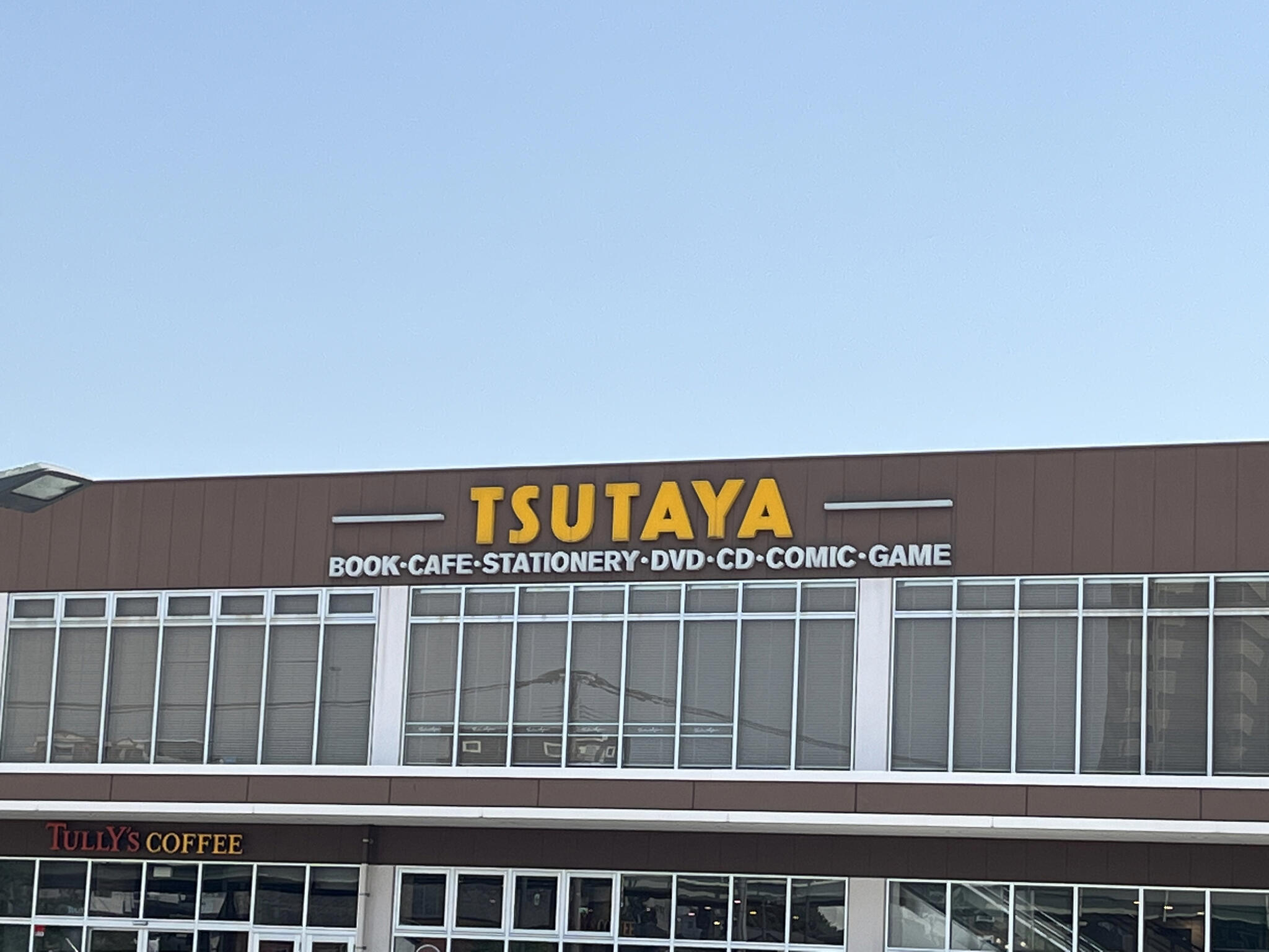 TSUTAYA BOOK サンリブきふね店 - 北九州市小倉北区貴船町/書店 | Yahoo!マップ
