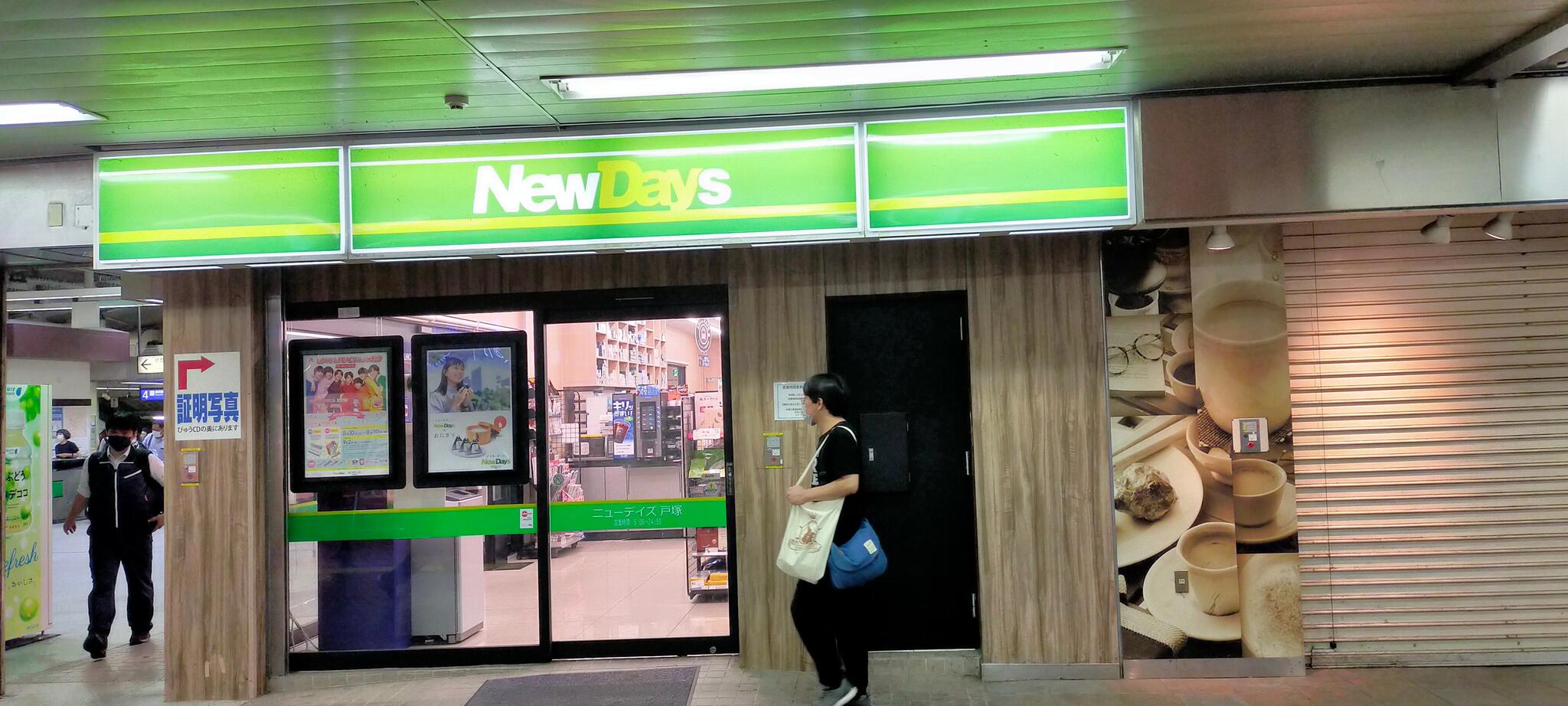 NewDays 戸塚 - 横浜市戸塚区戸塚町/コンビニ | Yahoo!マップ
