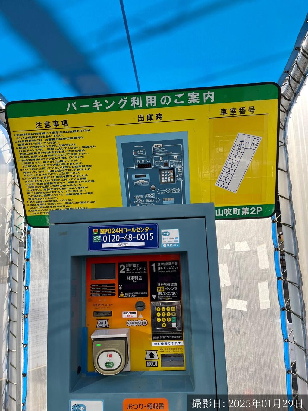 写真 : NPC24H 山吹町第2 - 新宿区山吹町/駐車場 | Yahoo!マップ