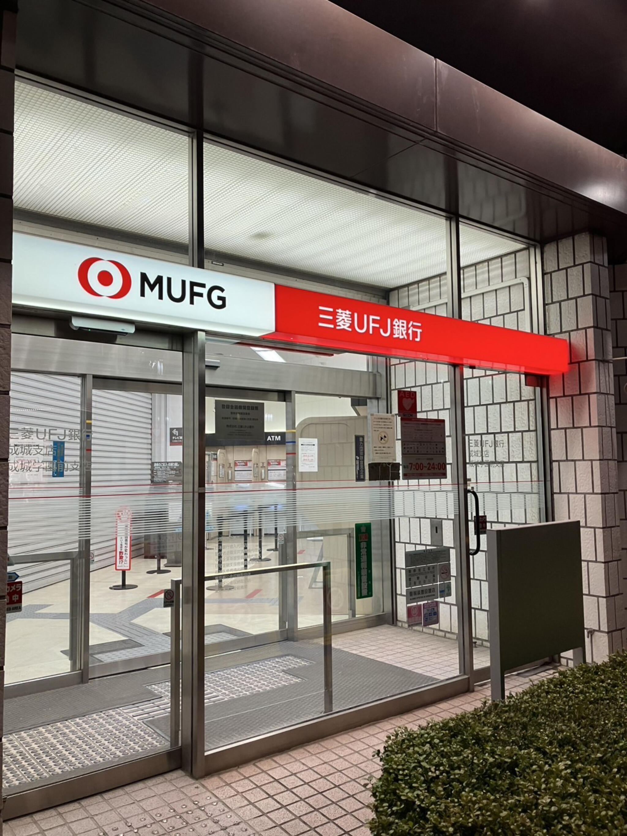 三菱UFJ銀行 成城学園前支店 - 世田谷区成城/銀行 | Yahoo!マップ