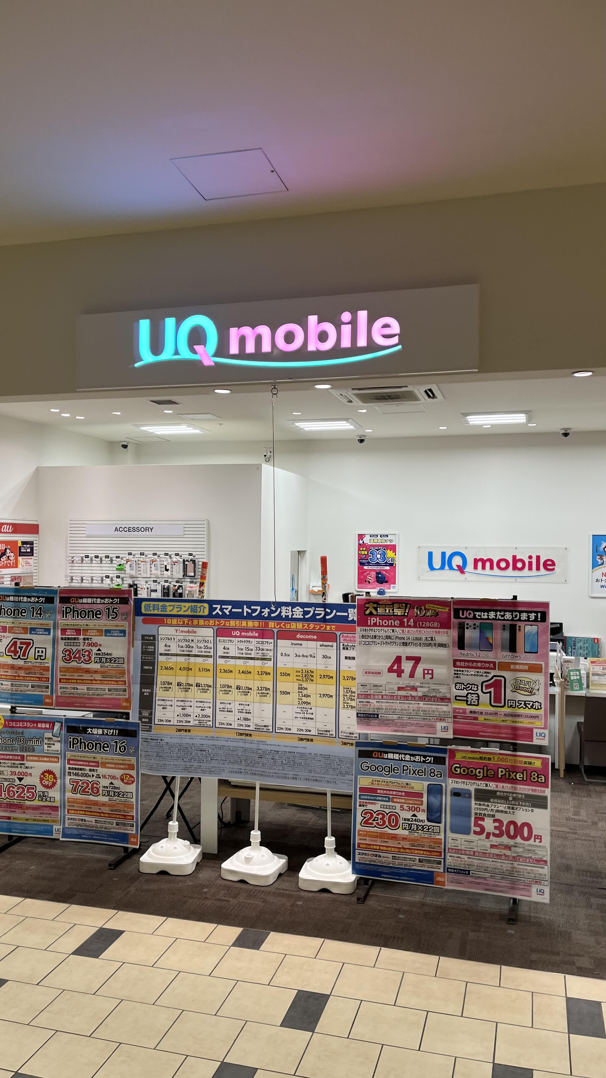 UQスポット ららぽーと新三郷 - 三郷市新三郷ららシティ/携帯電話ショップ | Yahoo!マップ