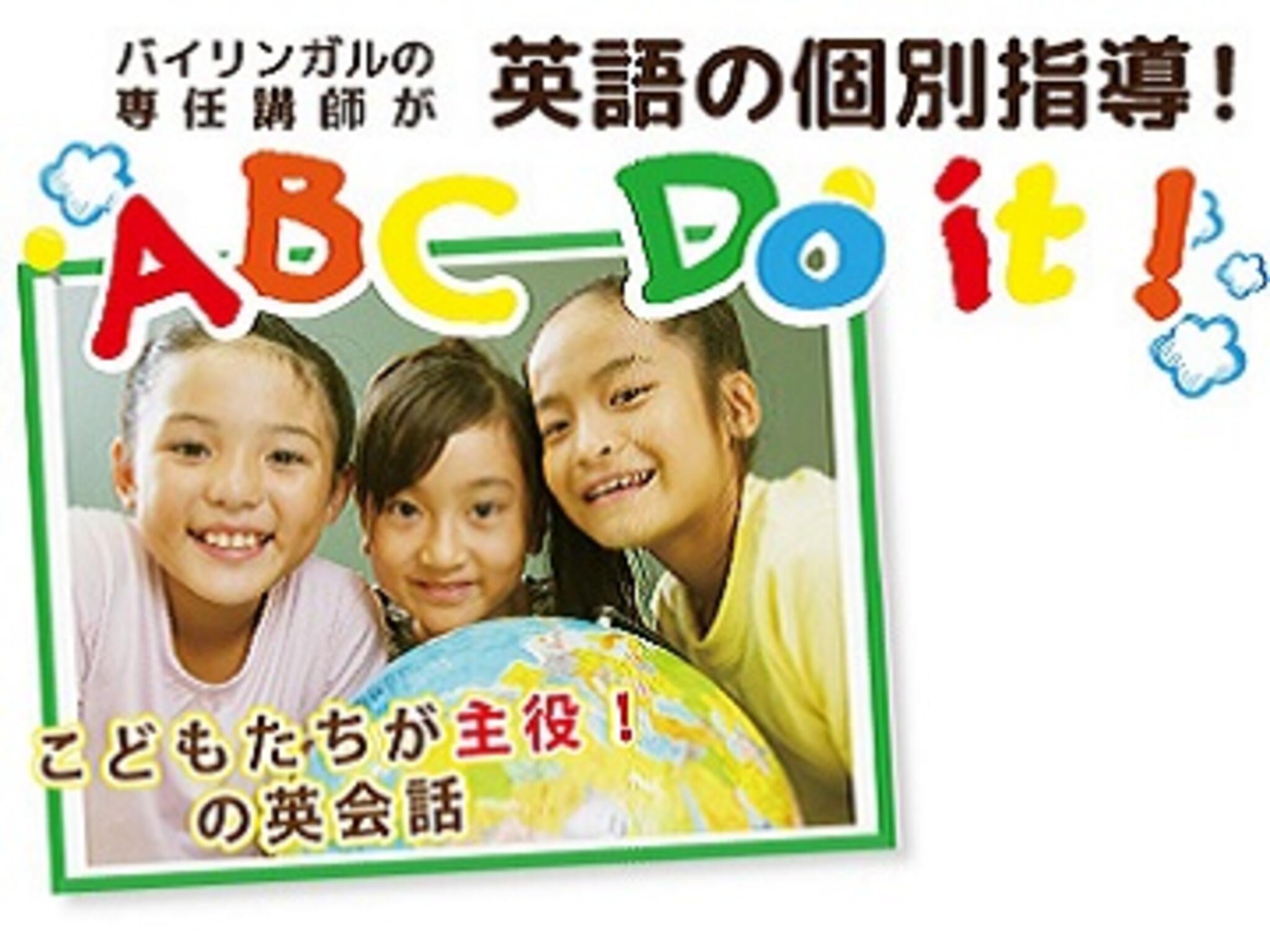 アップ学習会・まんてん教室のこども英語 ABC Do it! 初芝校 - 堺市東区日置荘西町/学習塾【ネット予約OK】 | Yahoo!マップ