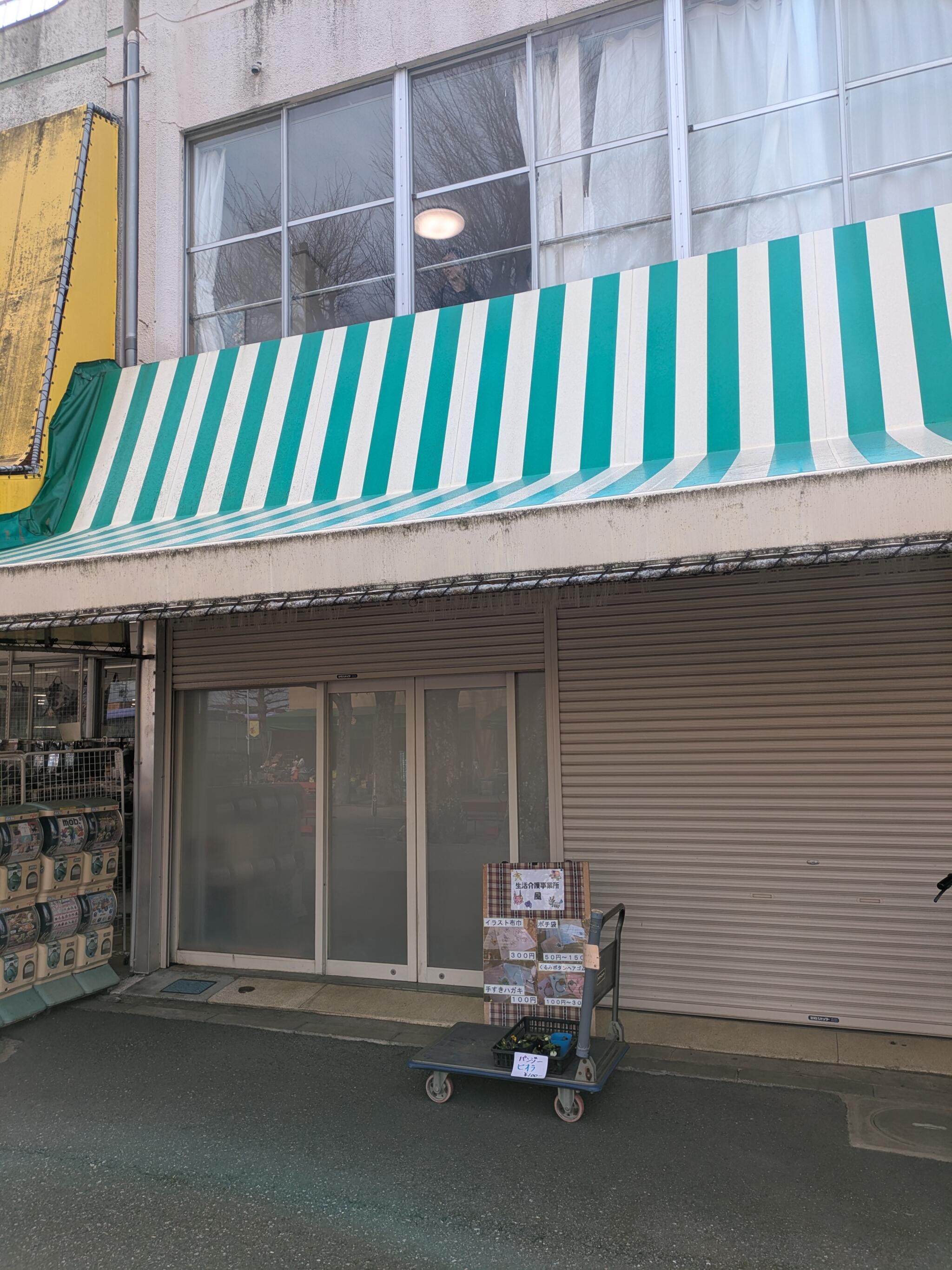 NPO法人そら生活介護事業所風 - 松戸市小金原/食料品店 | Yahoo!マップ