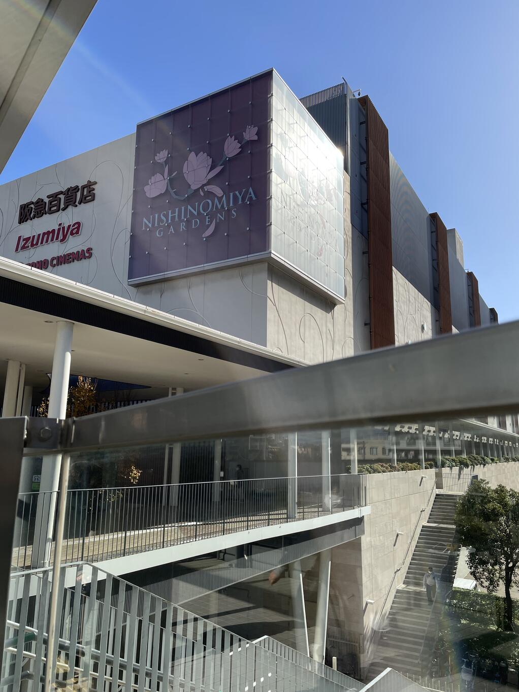 阪急西宮ガーデンズSC管理事務所 - 西宮市高松町/デパート | Yahoo!マップ