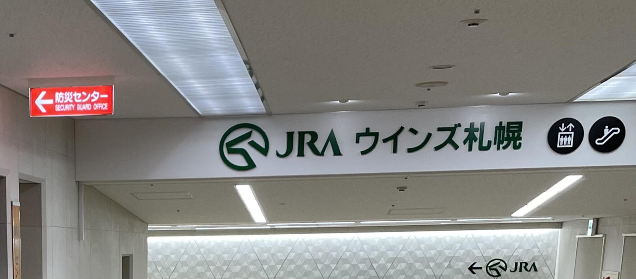 JRA ウインズ札幌 - 札幌市中央区南三条西/競馬場 | Yahoo!マップ