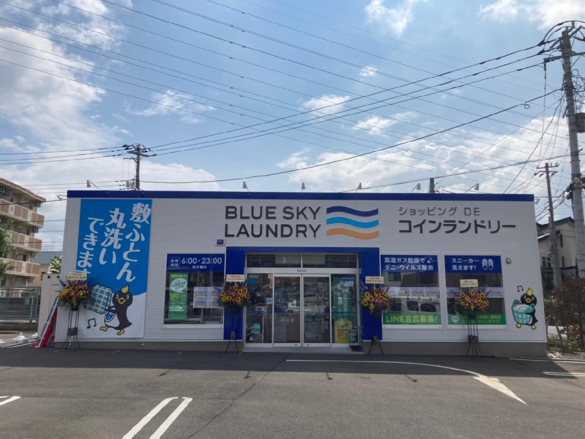 ブルースカイランドリー DCM南足柄店 - 南足柄市怒田/コインランドリー | Yahoo!マップ