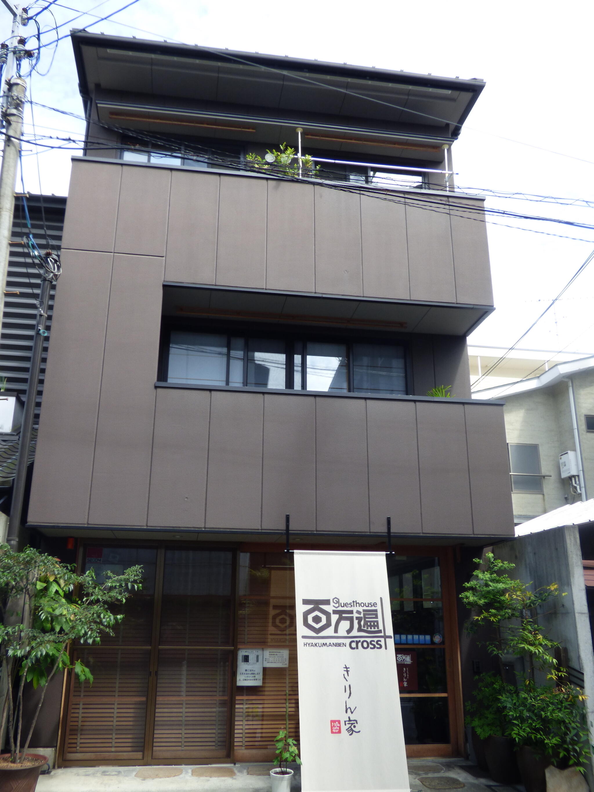 guesthouse百万遍cross - 京都市左京区田中大堰町/旅館【ネット予約OK】 | Yahoo!マップ