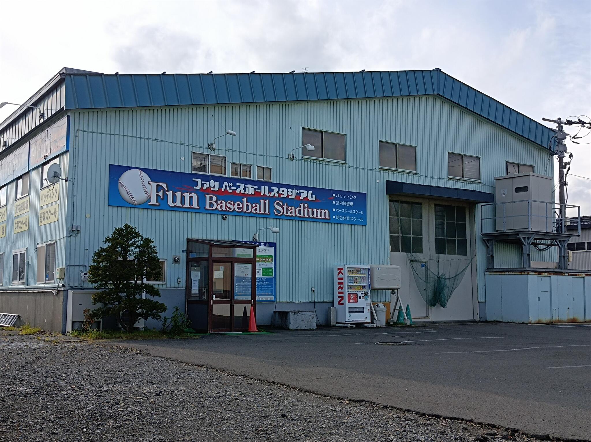 写真 : Fun Baseball Stadium - 札幌市東区東苗穂三条/スポーツ施設提供業 | Yahoo!マップ