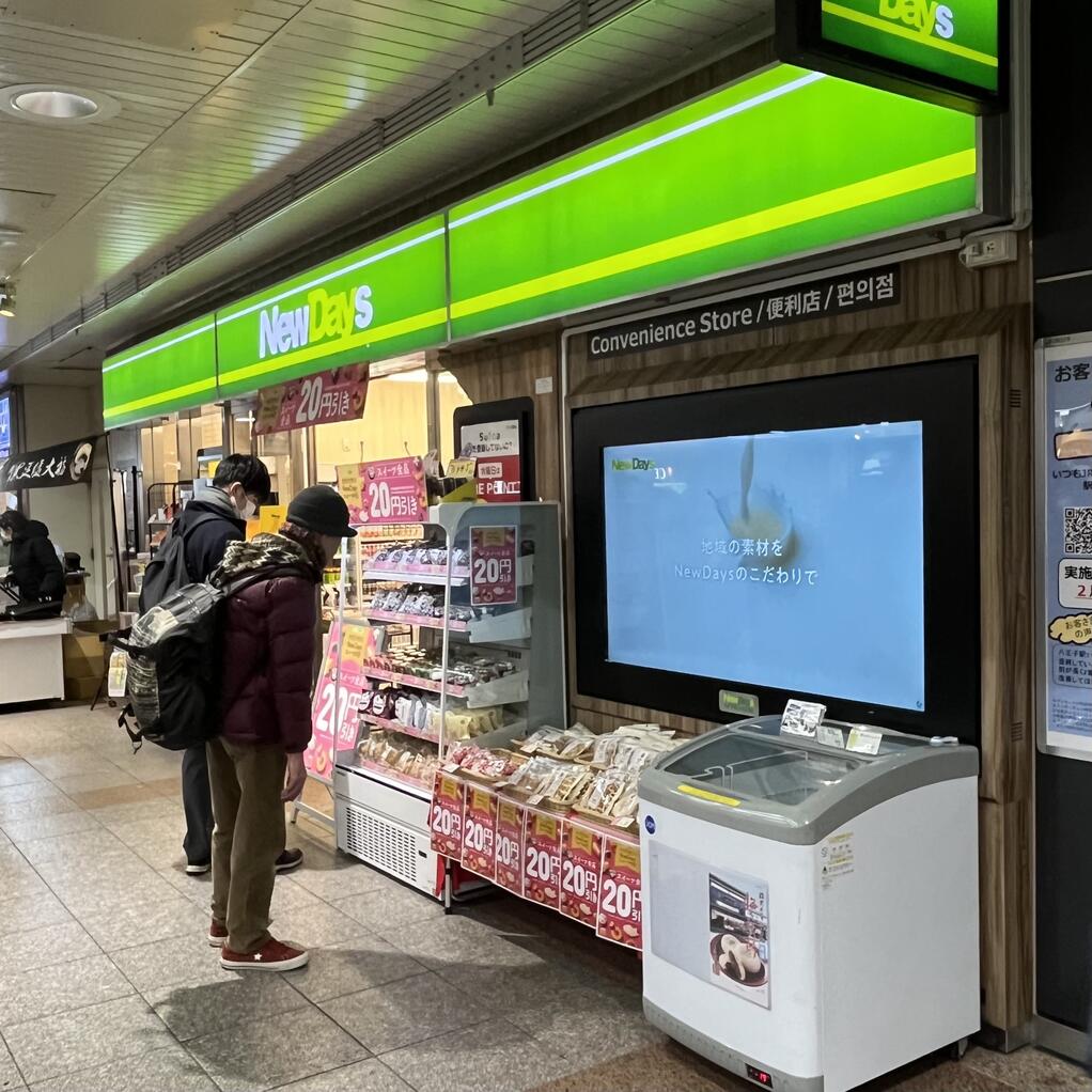 NewDays 八王子 - 八王子市旭町/コンビニ | Yahoo!マップ