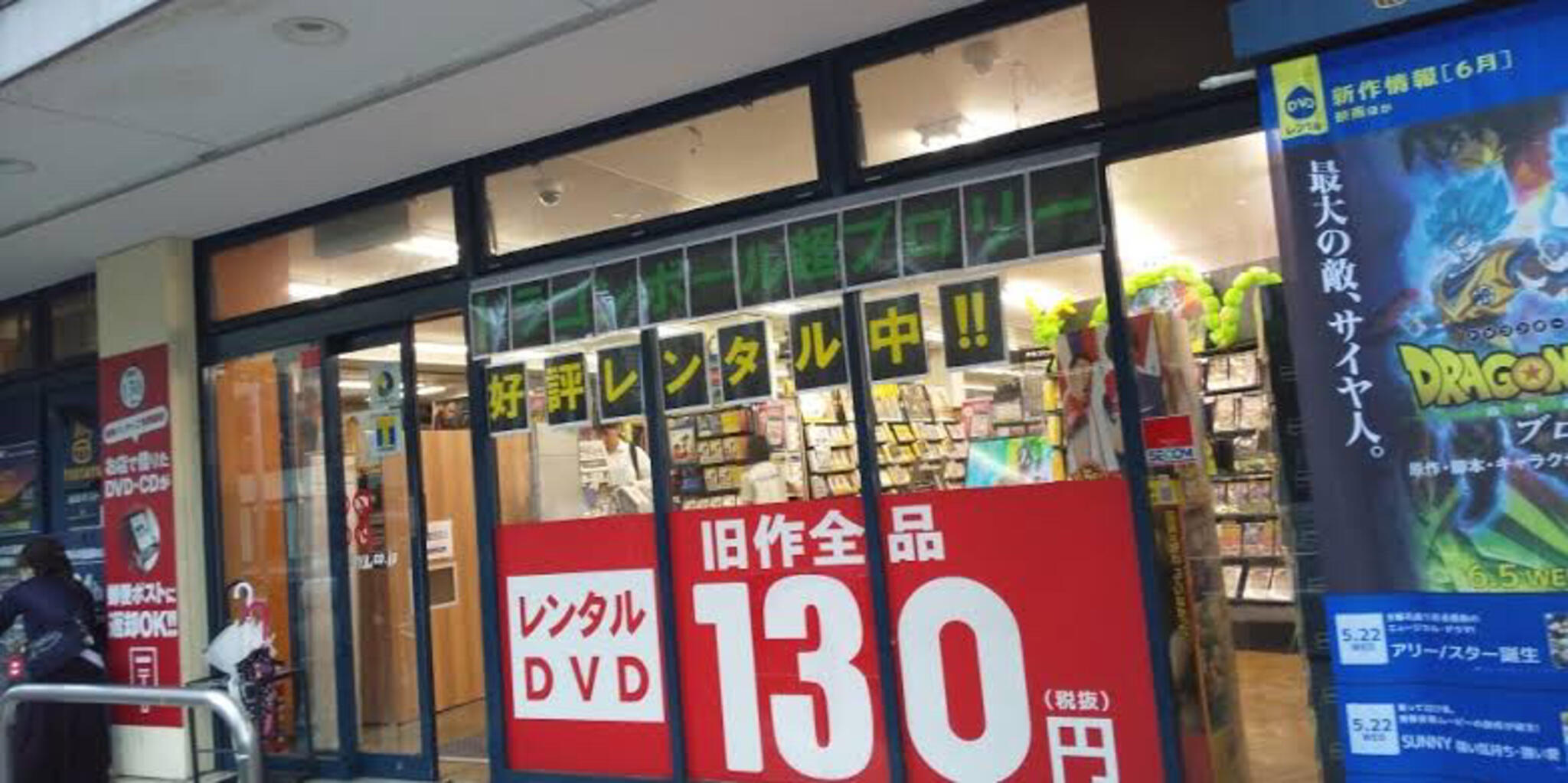 TSUTAYA 江坂南店 - 吹田市広芝町/ビデオレンタル店 | Yahoo!マップ