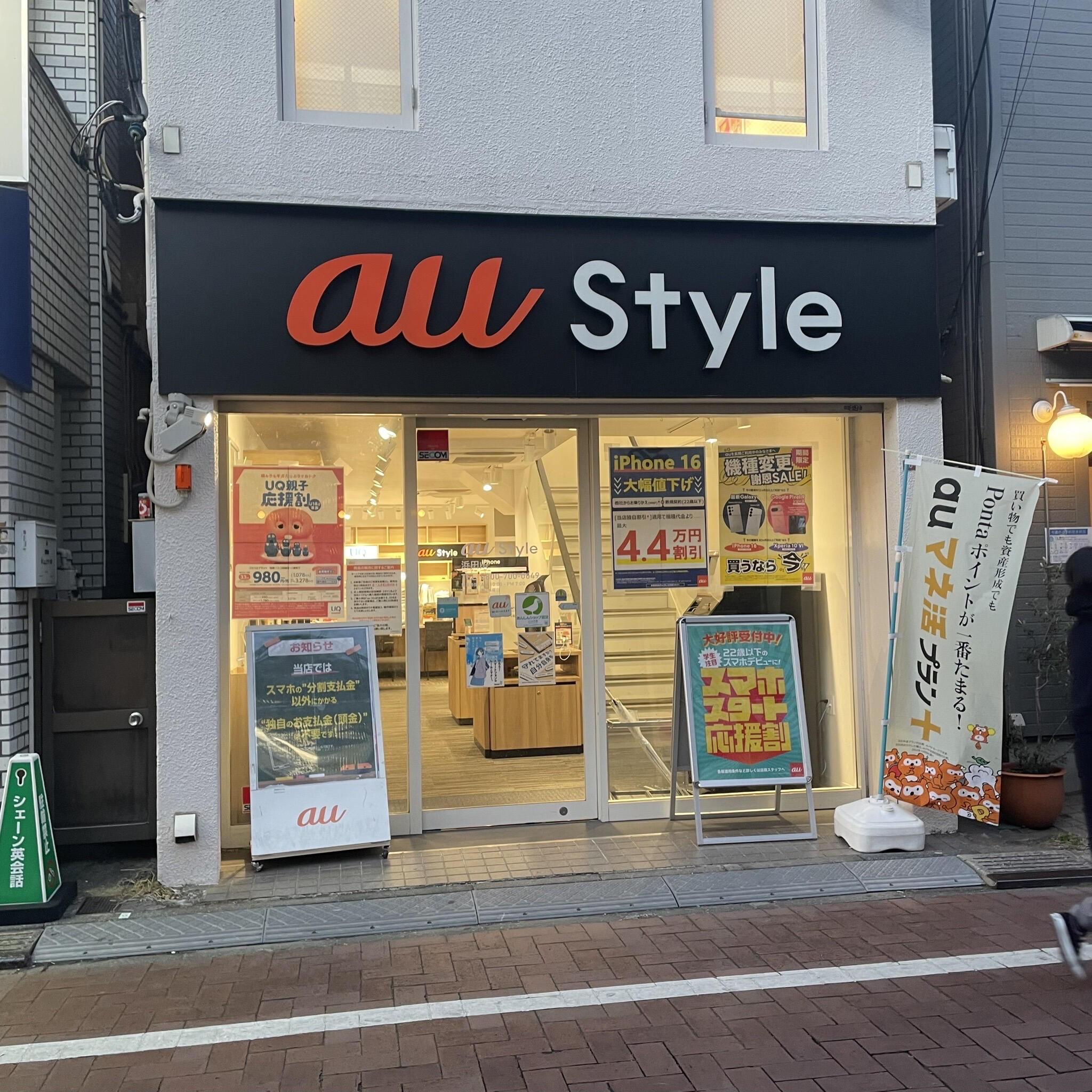 auショップ Style 浜田山 - 杉並区浜田山/携帯電話ショップ | Yahoo!マップ