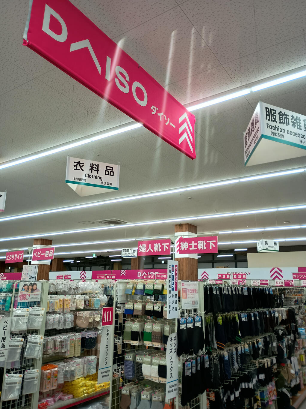 DAISO コーナン京葉船橋インター店 - 船橋市海神町/100円ショップ | Yahoo!マップ