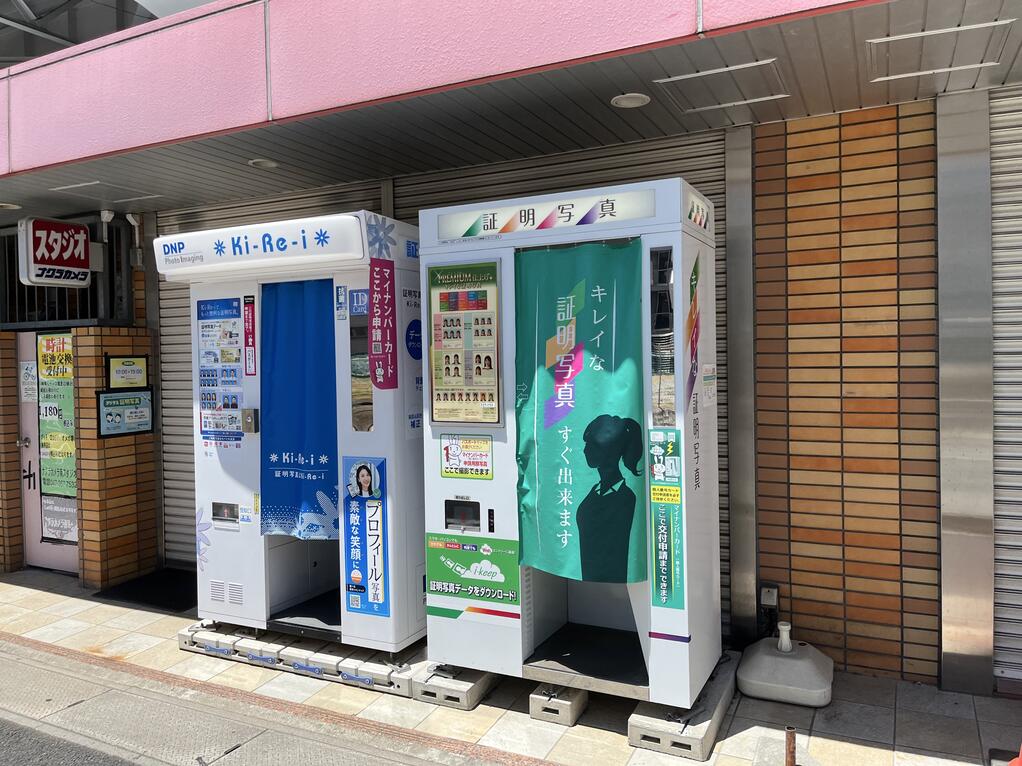 Ki-Re-i ナグラカメラ南行徳メトロセンター1番街 - 市川市相之川/証明写真機 | Yahoo!マップ