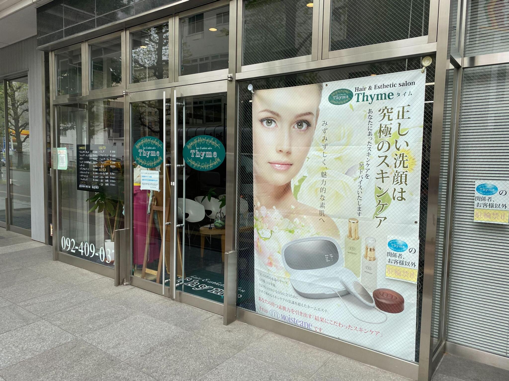 hair & esthetic salon Thyme - 福岡市博多区博多駅前/美容院 | Yahoo!マップ
