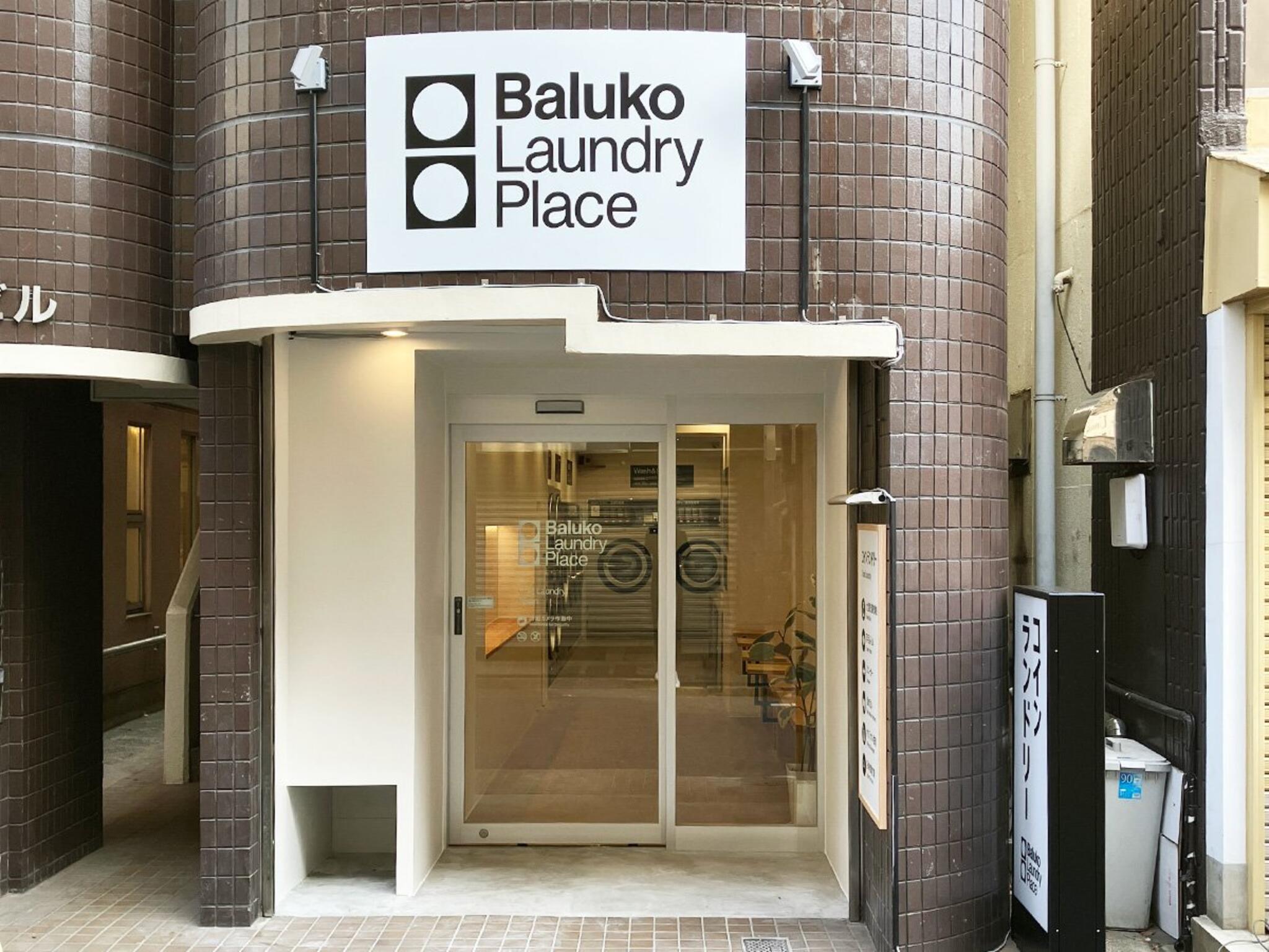 Baluko Laundry Place 経堂 - 世田谷区宮坂/コインランドリー | Yahoo!マップ