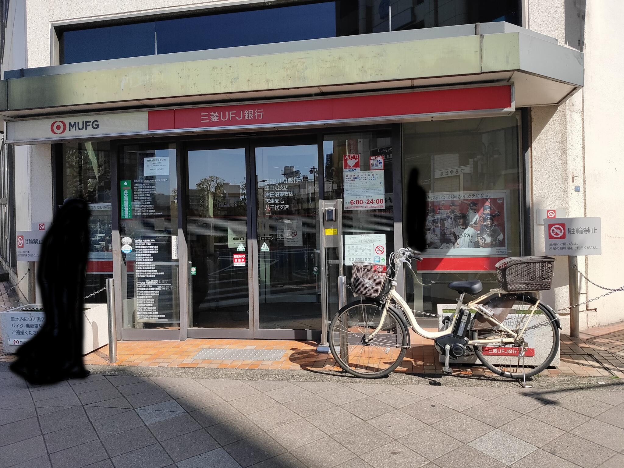 三菱UFJ銀行 津田沼支店 - 習志野市津田沼/銀行 | Yahoo!マップ