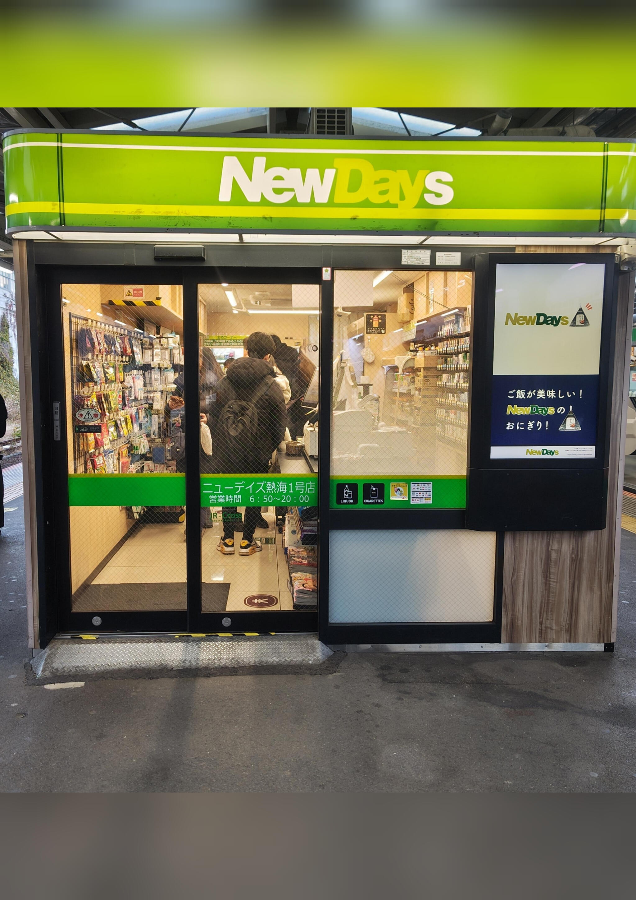 NewDays ミニ 熱海1号 - 熱海市田原本町/コンビニ | Yahoo!マップ