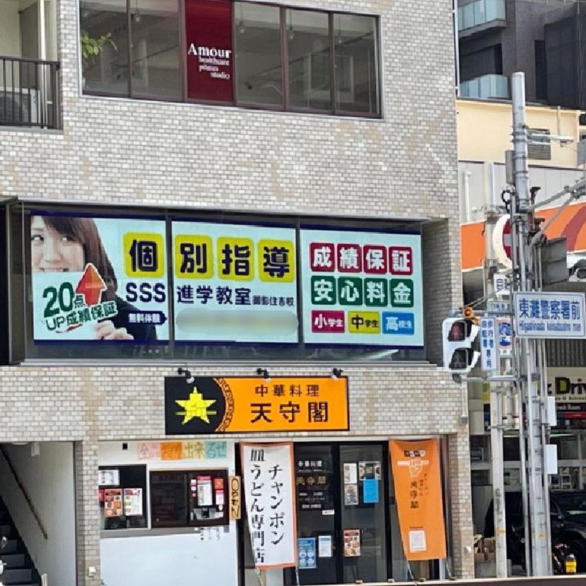 SSS進学教室 御影住吉校 - 神戸市東灘区御影中町/学習塾【ネット予約OK】 | Yahoo!マップ