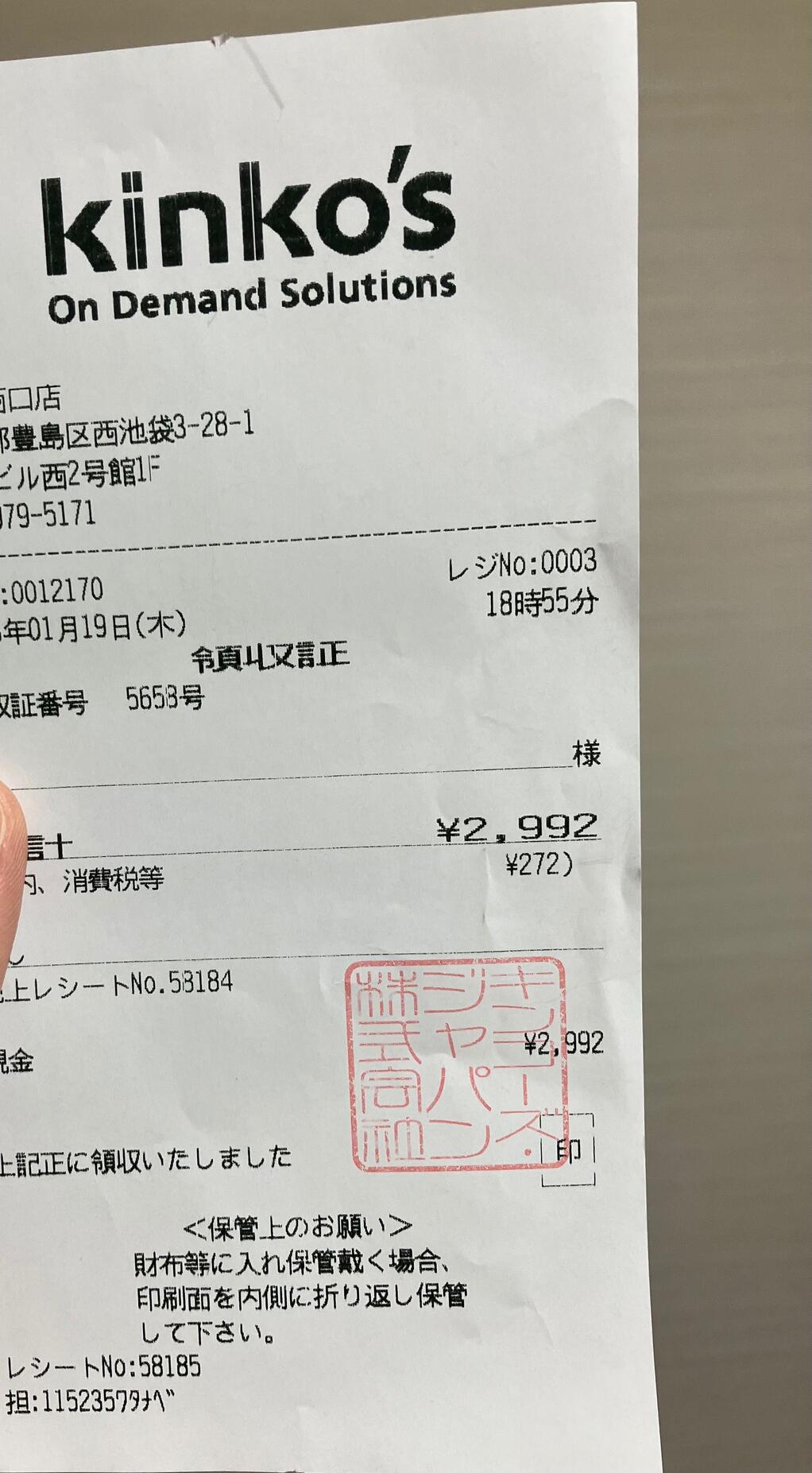 kinko's 池袋西口店 - 豊島区西池袋/印刷サービス業 | Yahoo!マップ