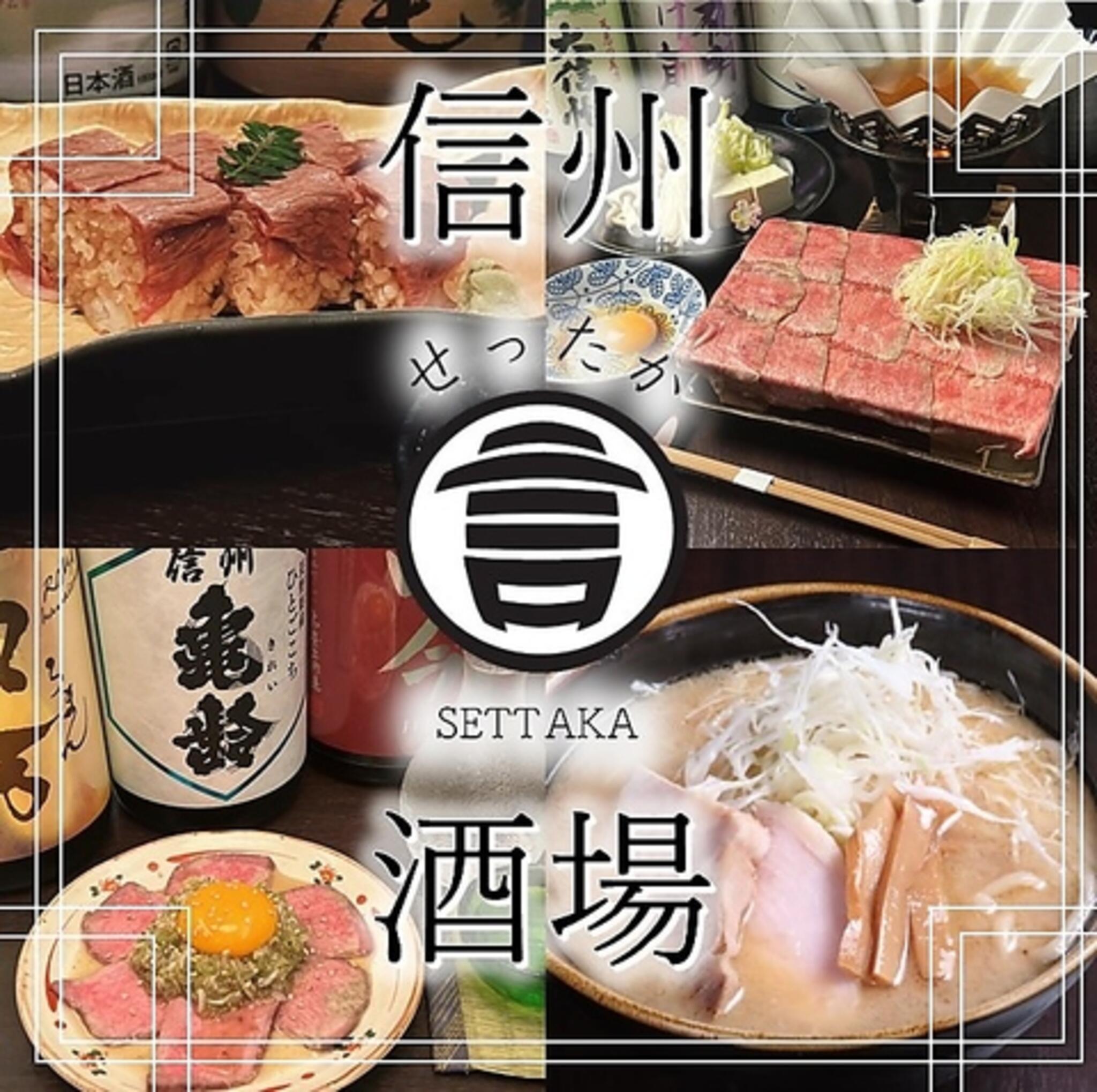 予約・コース : せったか - 長野市大字南長野/居酒屋【ネット予約OK】 | Yahoo!マップ