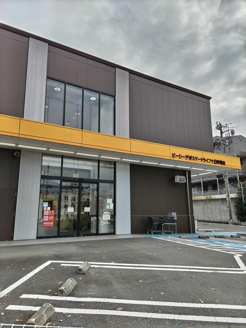PCデポ スマートライフ十日市場BASE - 横浜市緑区十日市場町/パソコンショップ | Yahoo!マップ