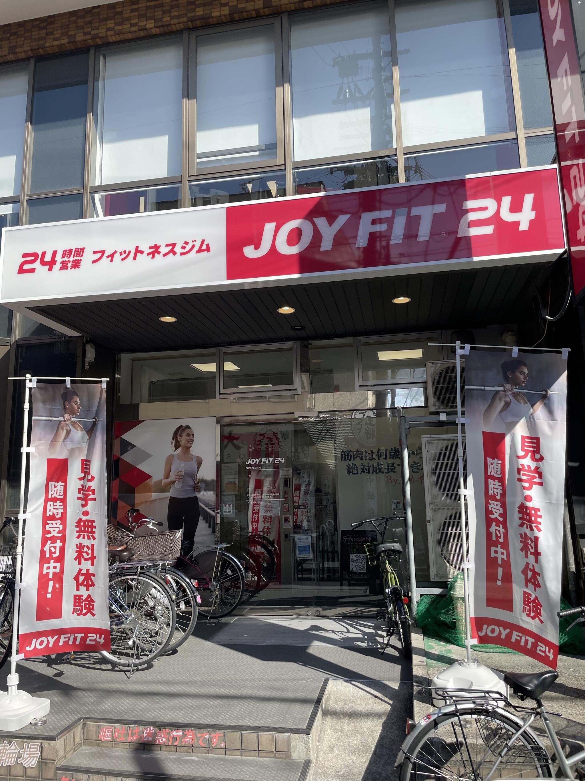 写真 : JOYFIT24 香里園 - 寝屋川市香里新町/スポーツクラブ【ネット予約OK】 | Yahoo!マップ