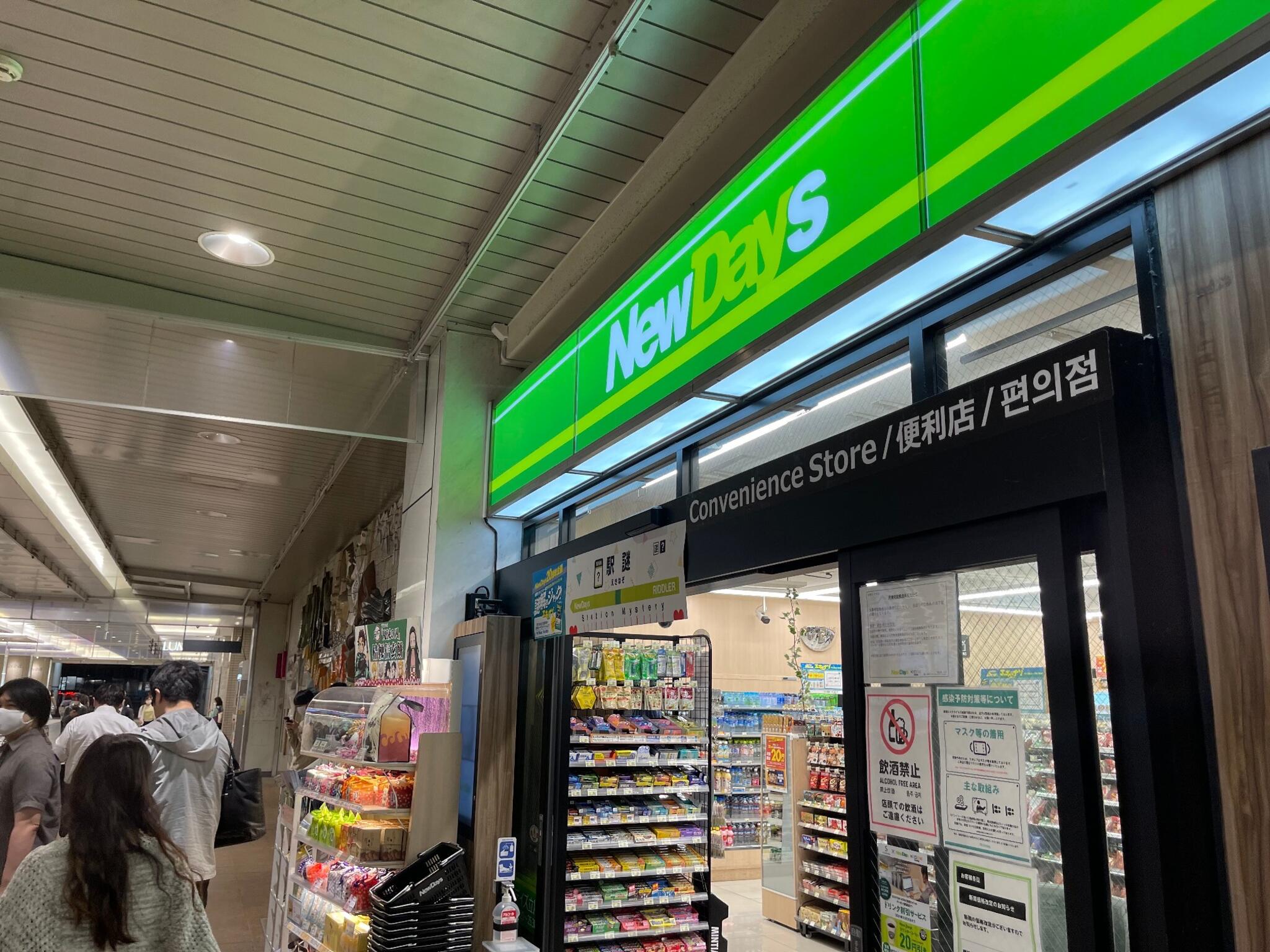 NewDays 立川 - 立川市曙町/コンビニ | Yahoo!マップ