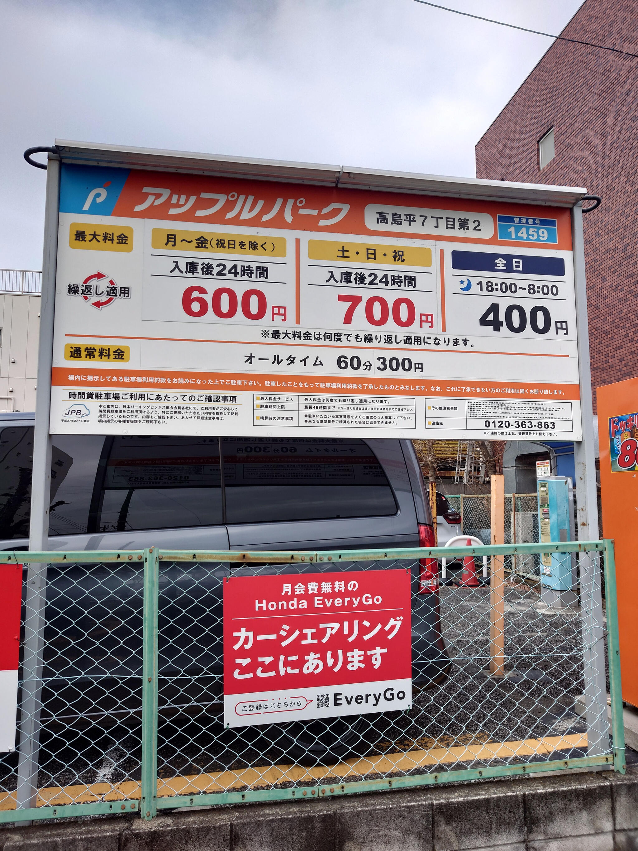 Hondaのカーシェア EveryGo アップルパーク高島平7丁目第2ステーション - 板橋区高島平/カーシェアステーション | Yahoo!マップ