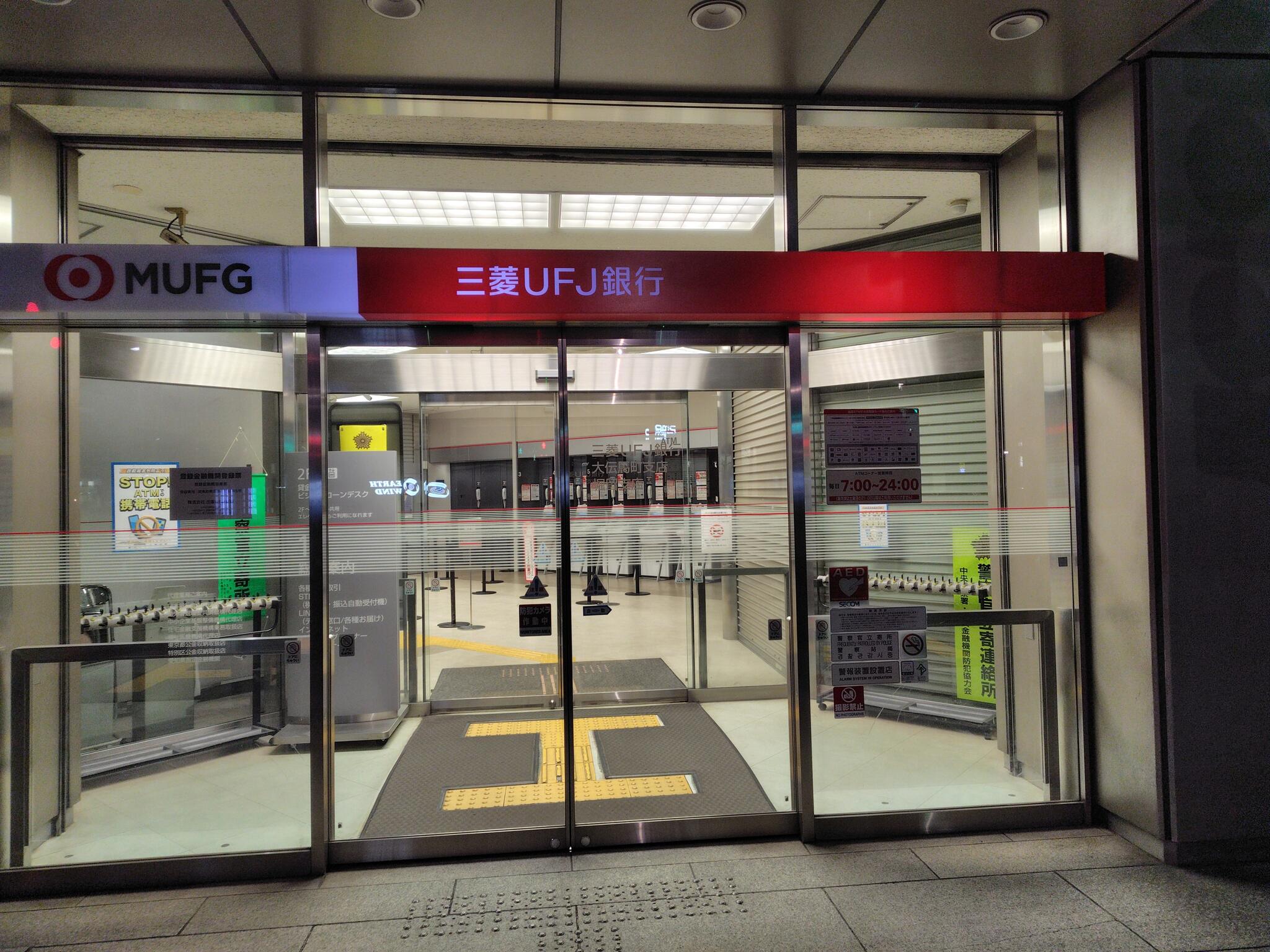 三菱UFJ銀行 大伝馬町支店 - 中央区日本橋大伝馬町/銀行 | Yahoo!マップ