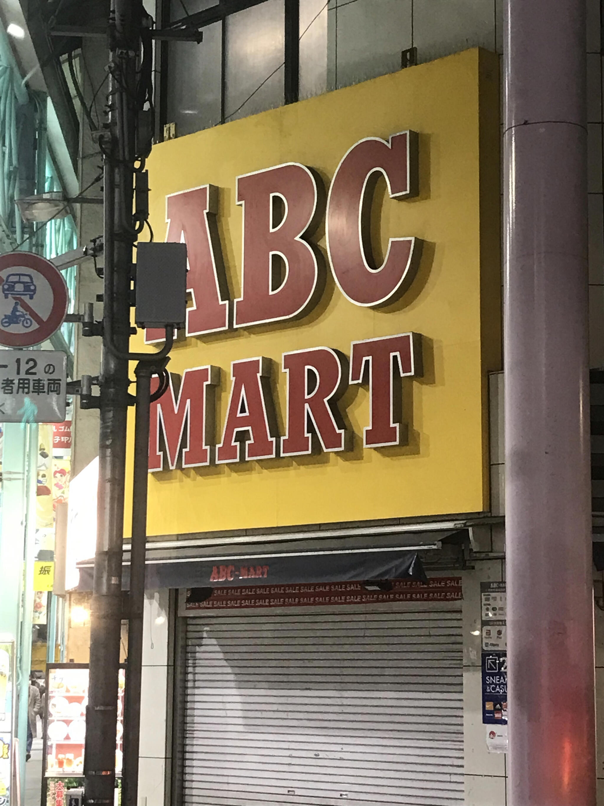 ABCマート 吉祥寺店 - 武蔵野市吉祥寺本町/靴店 | Yahoo!マップ