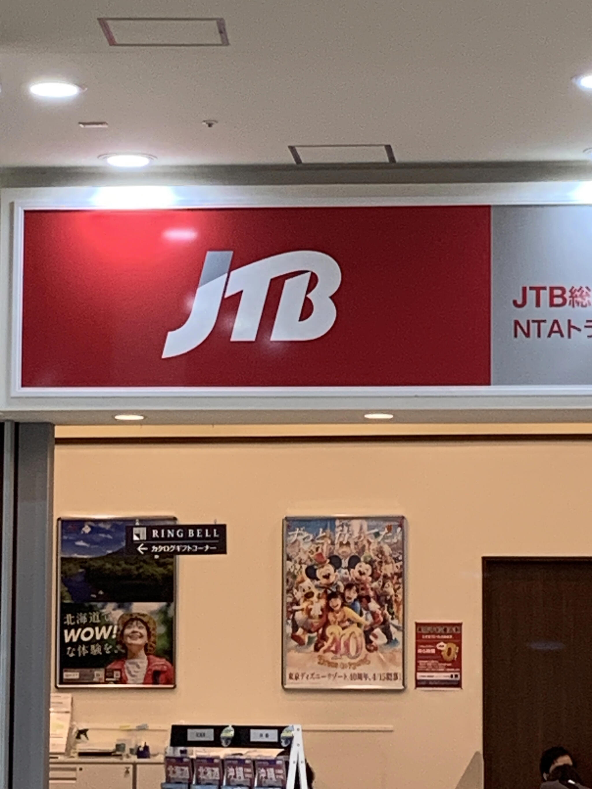JTB NTAトラベルおのだサンパーク支店 - 山陽小野田市高栄/旅行代理店 | Yahoo!マップ