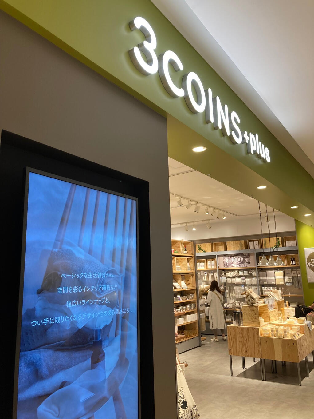 3COINS +plus 流山おおたかの森S・C店 - 流山市おおたかの森南/300円ショップ | Yahoo!マップ