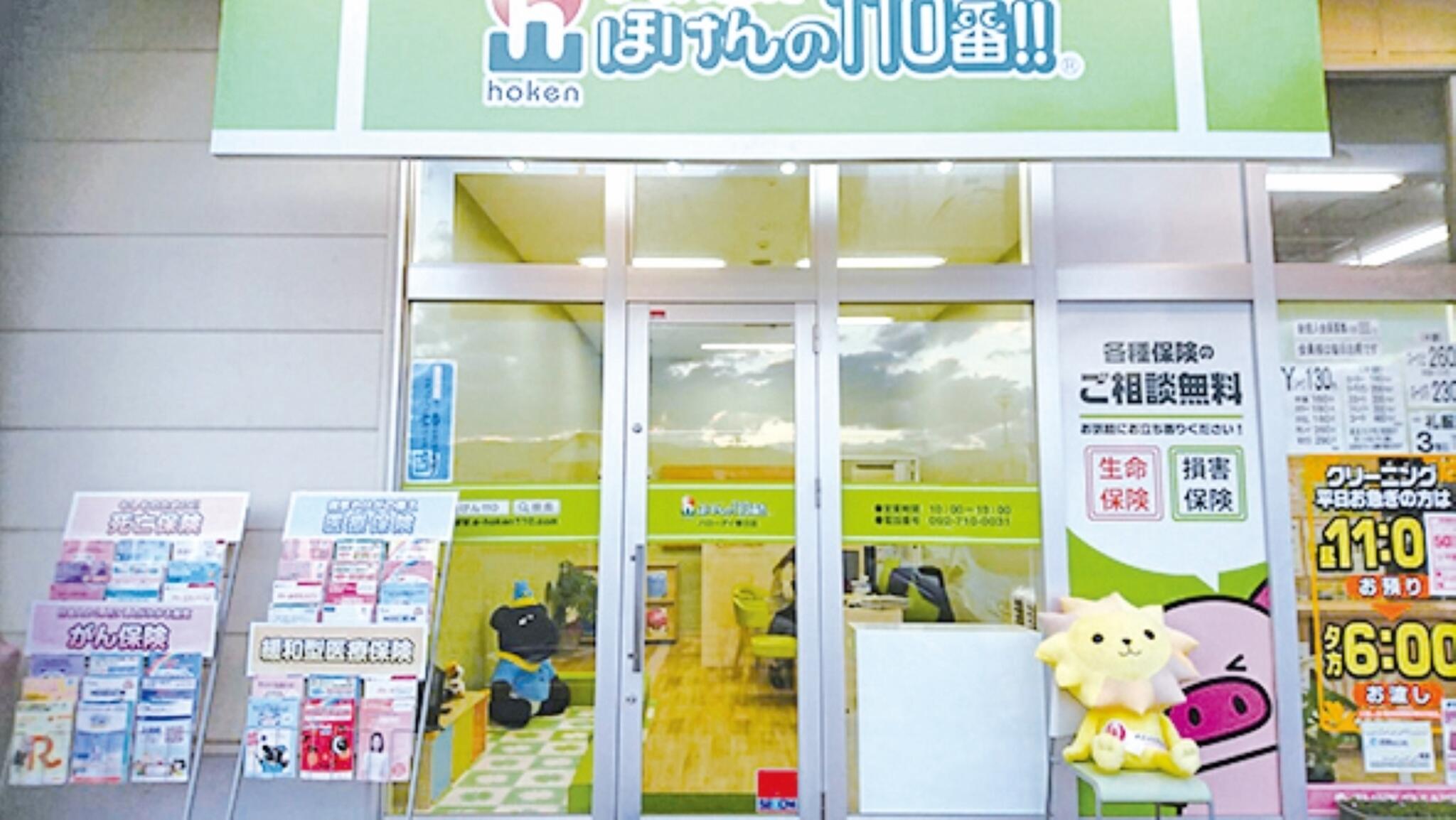 ほけんの110番 ハローデイ春日店 - 春日市下白水南/保険代理店 | Yahoo!マップ