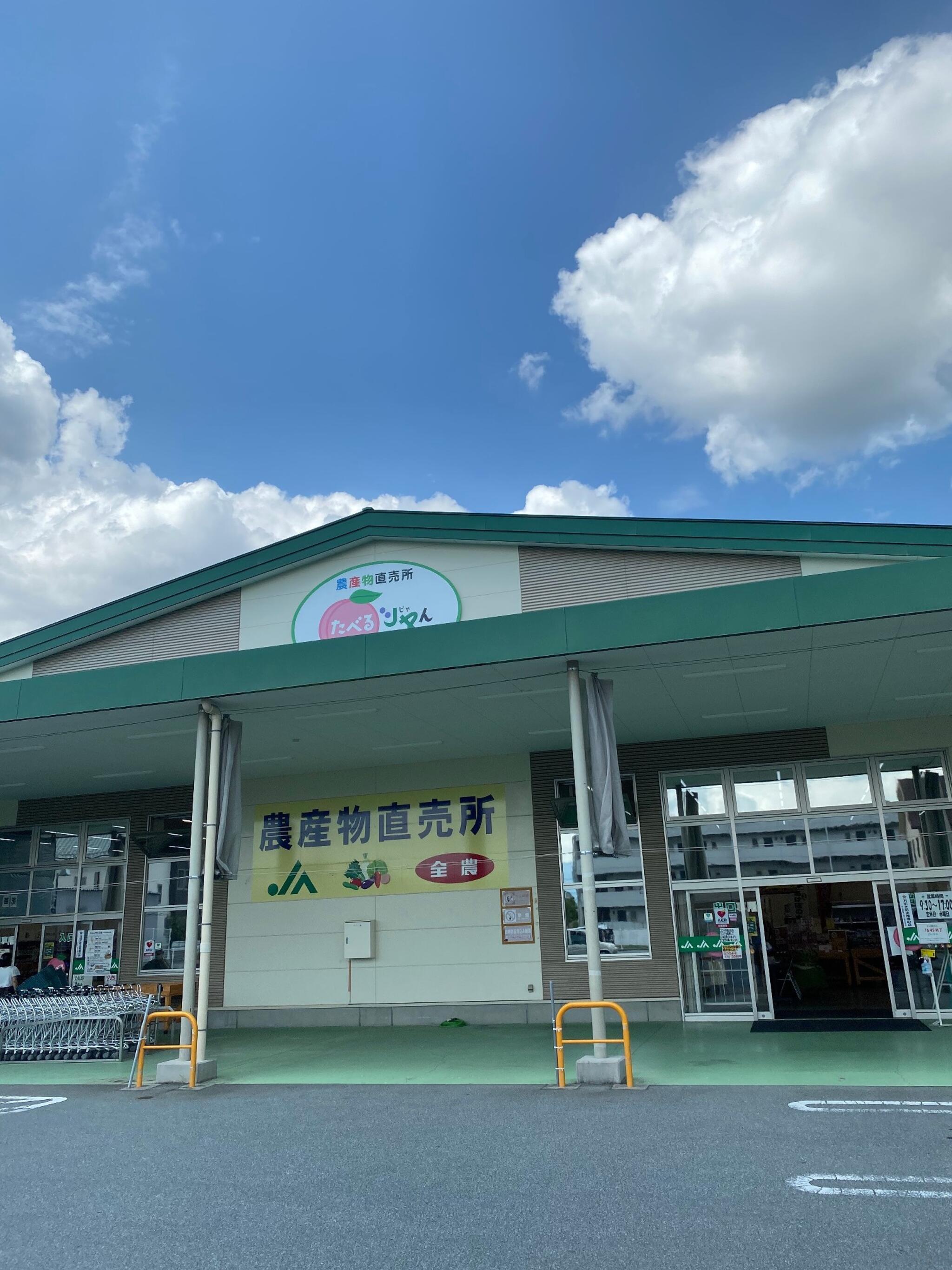 JA直売所 農産物直売所たべるJAんやまなし - 甲府市青葉町/農産物直売所 | Yahoo!マップ