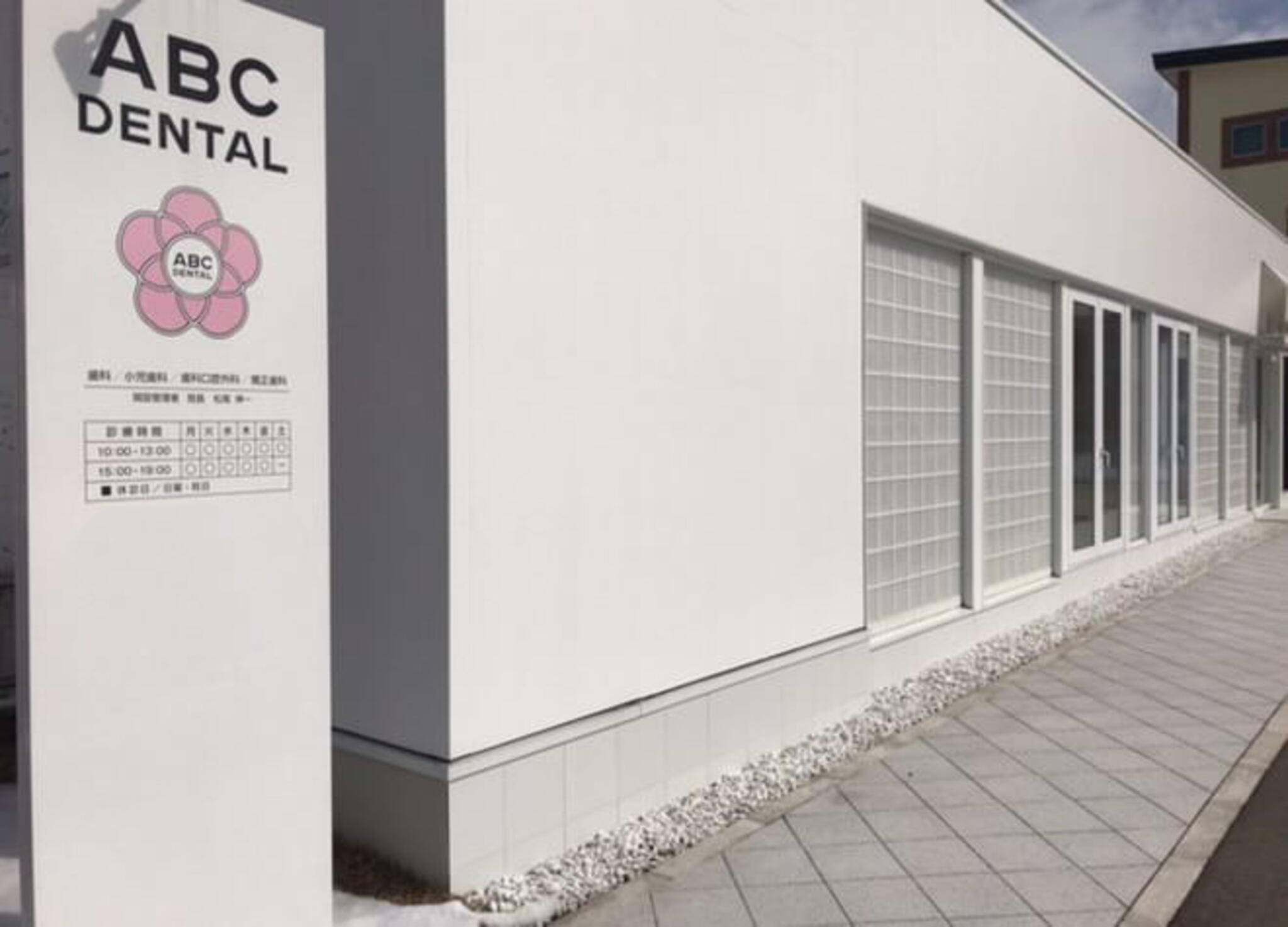 ABCデンタル - 盛岡市向中野/歯科医院【ネット予約OK】 | Yahoo!マップ